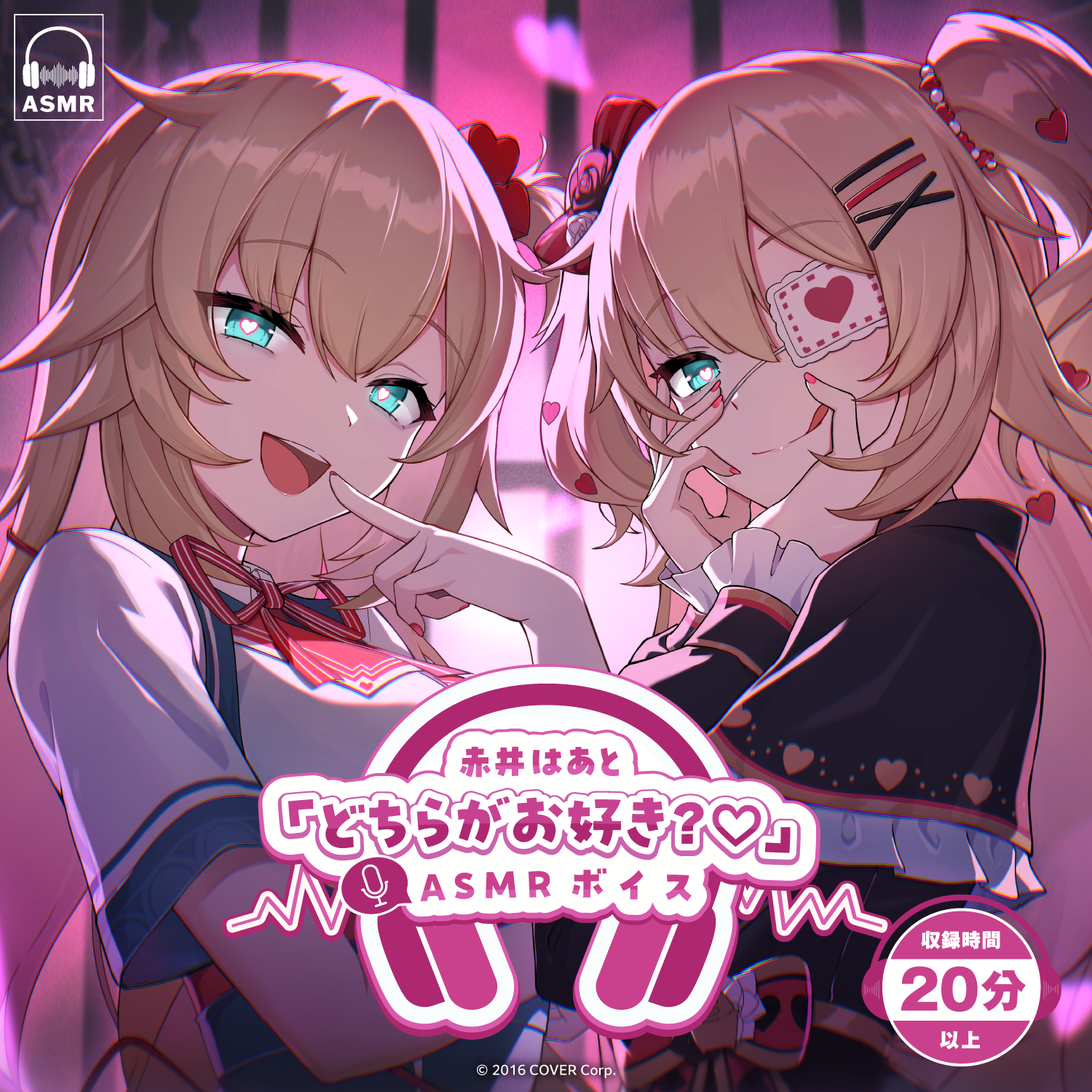 赤井はあと「どちらがお好き？♡」ASMRボイス – hololive production official shop