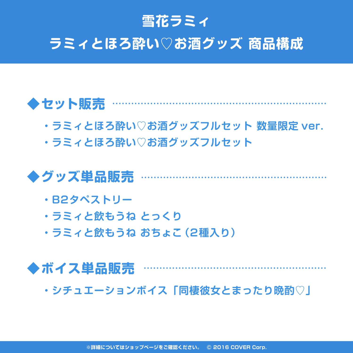 Yukihana Lamy ”Tipsy With Lamy ♡” Sake Merchandise – hololive ...