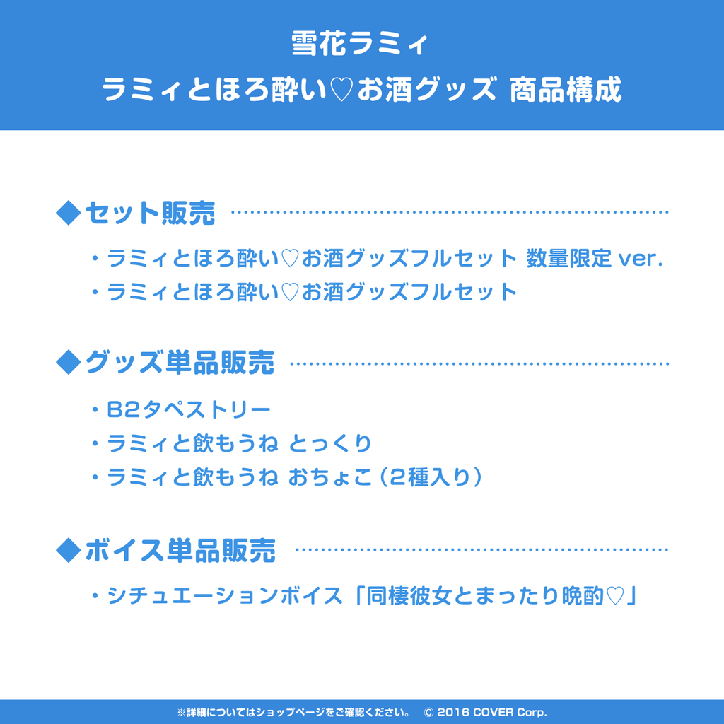 Yukihana Lamy ”Tipsy With Lamy ♡” Sake Merchandise – hololive ...