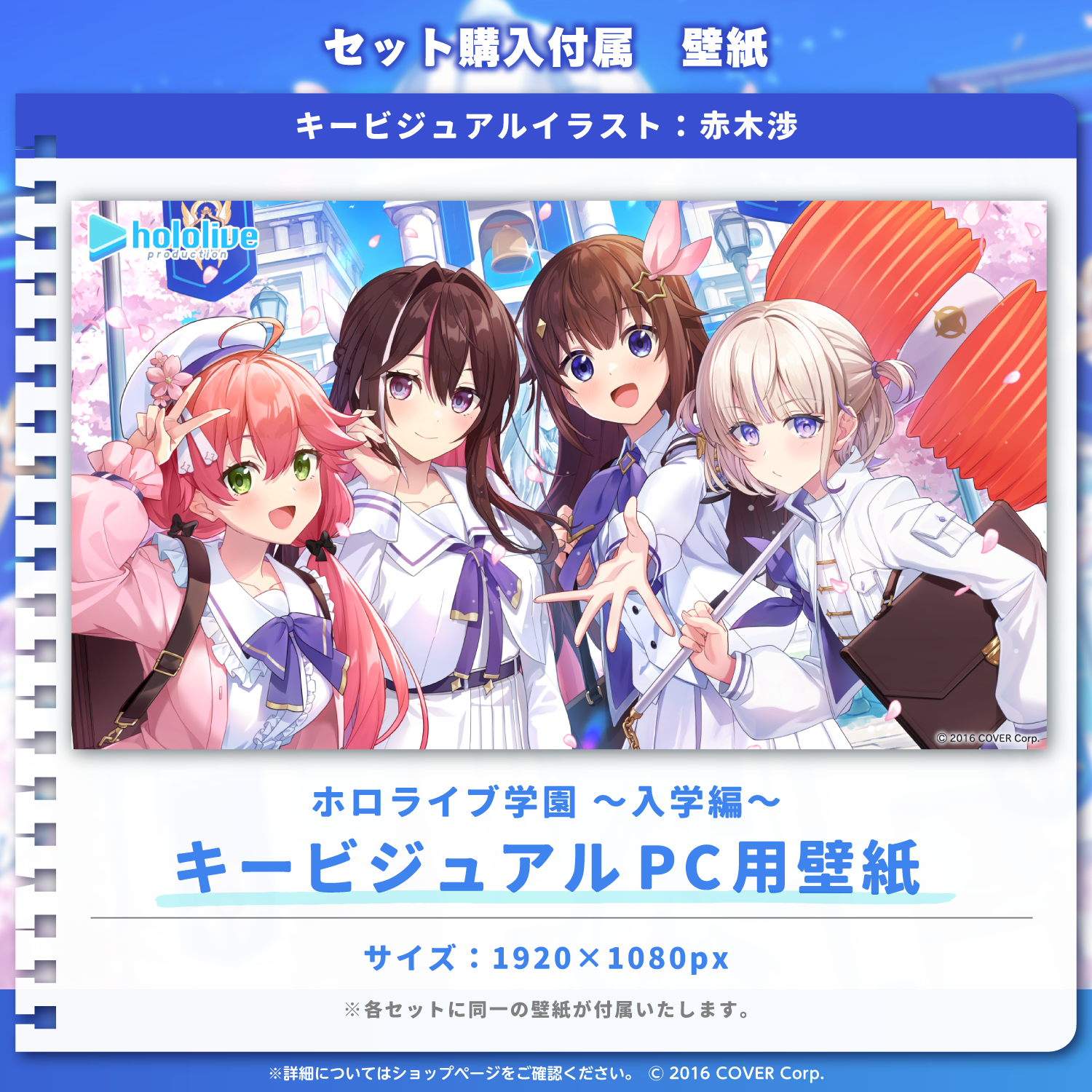 hololive Academy Voice Pack ~Entrance Arc~【Set Purchase】 – hololive ...