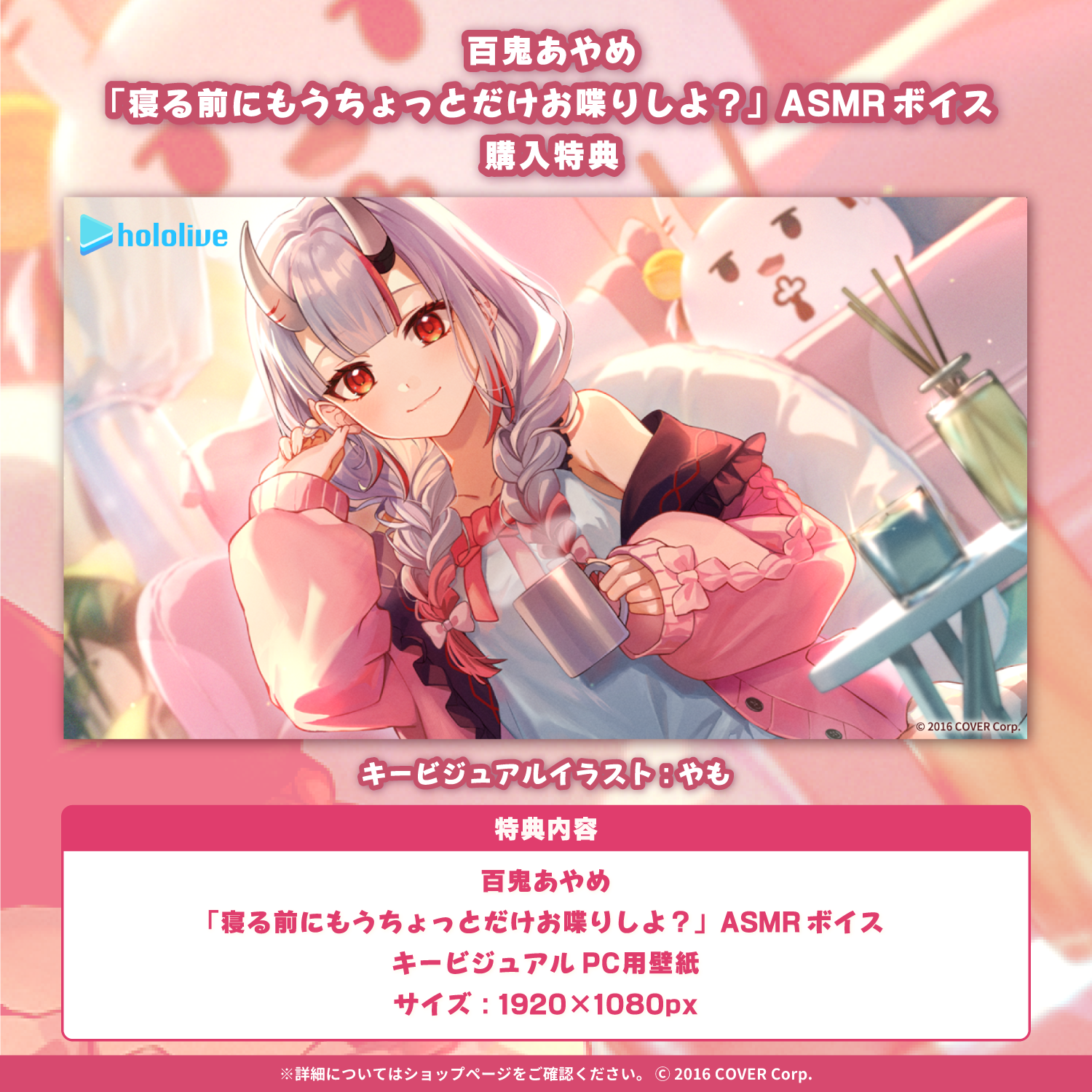 Nakiri Ayame "Chatting Before Bed" ASMR Voice Pack – hololive ...