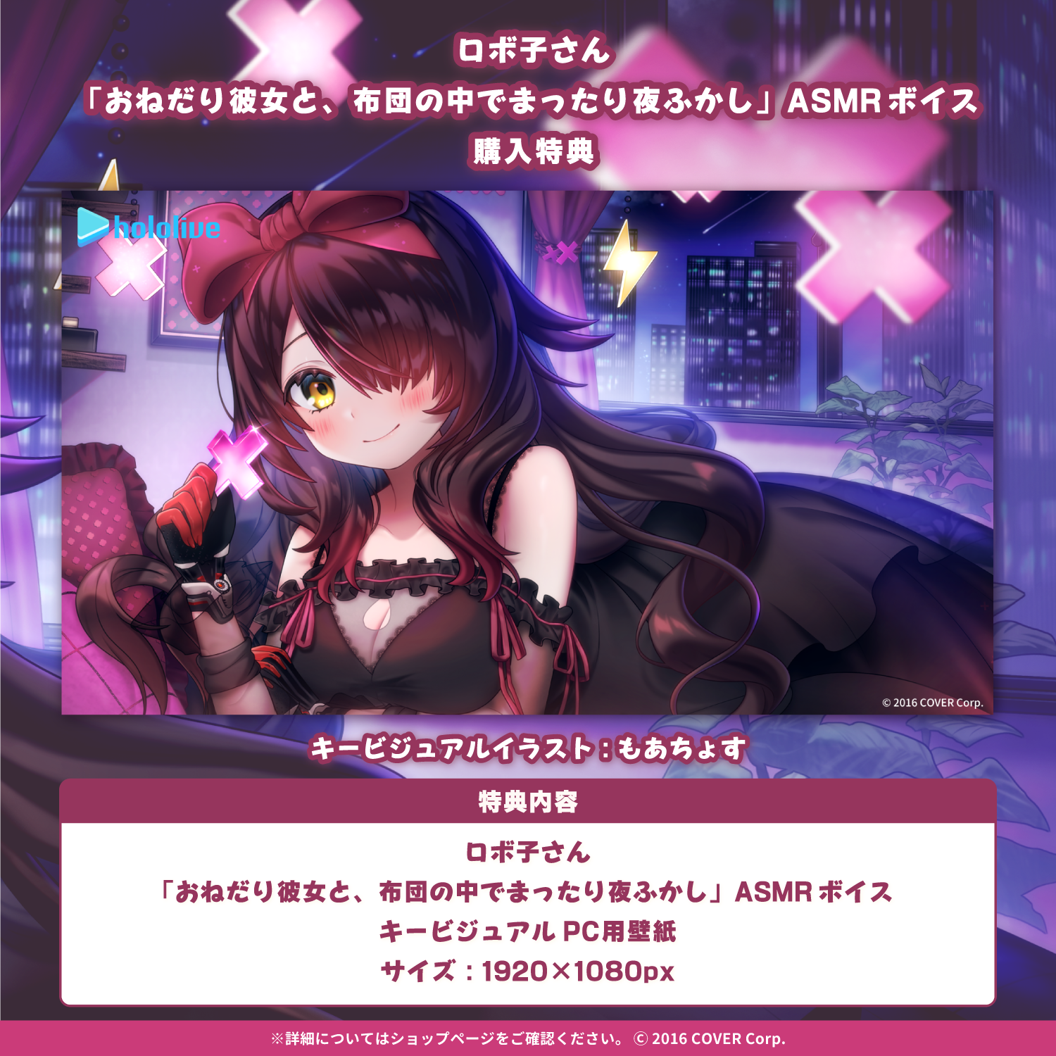 Robocosan "Under the Covers" ASMR Voice Pack – hololive production ...