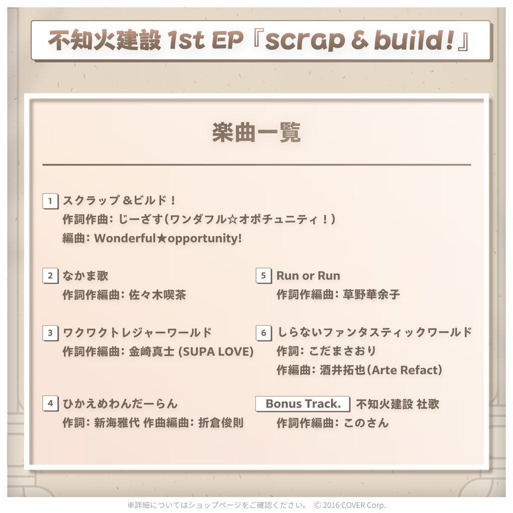 Shiranui Construction 1st EP "scrap & build !" – hololive production ...