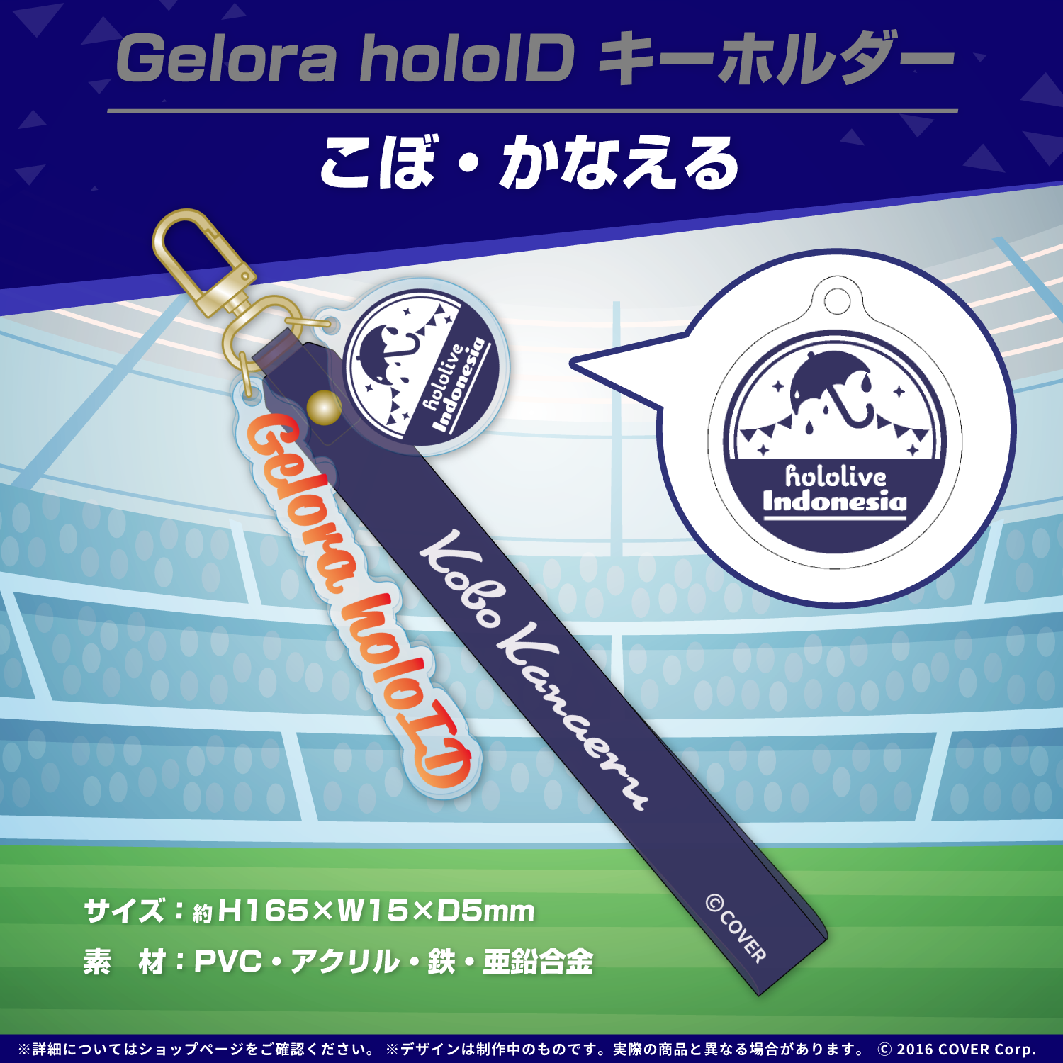 Gelora holoID 記念グッズ – hololive production official shop