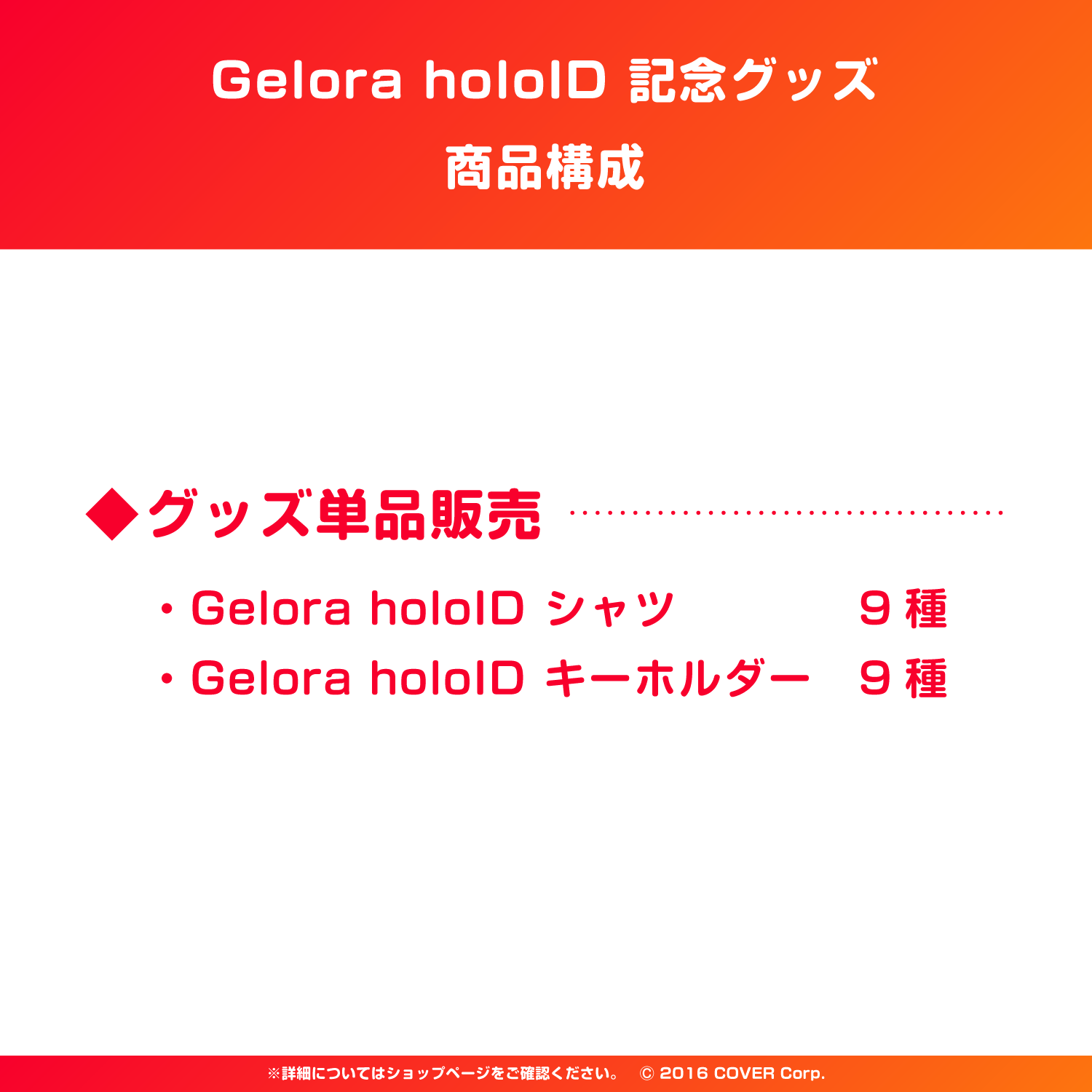 Gelora holoID Special Merchandise – hololive production official shop