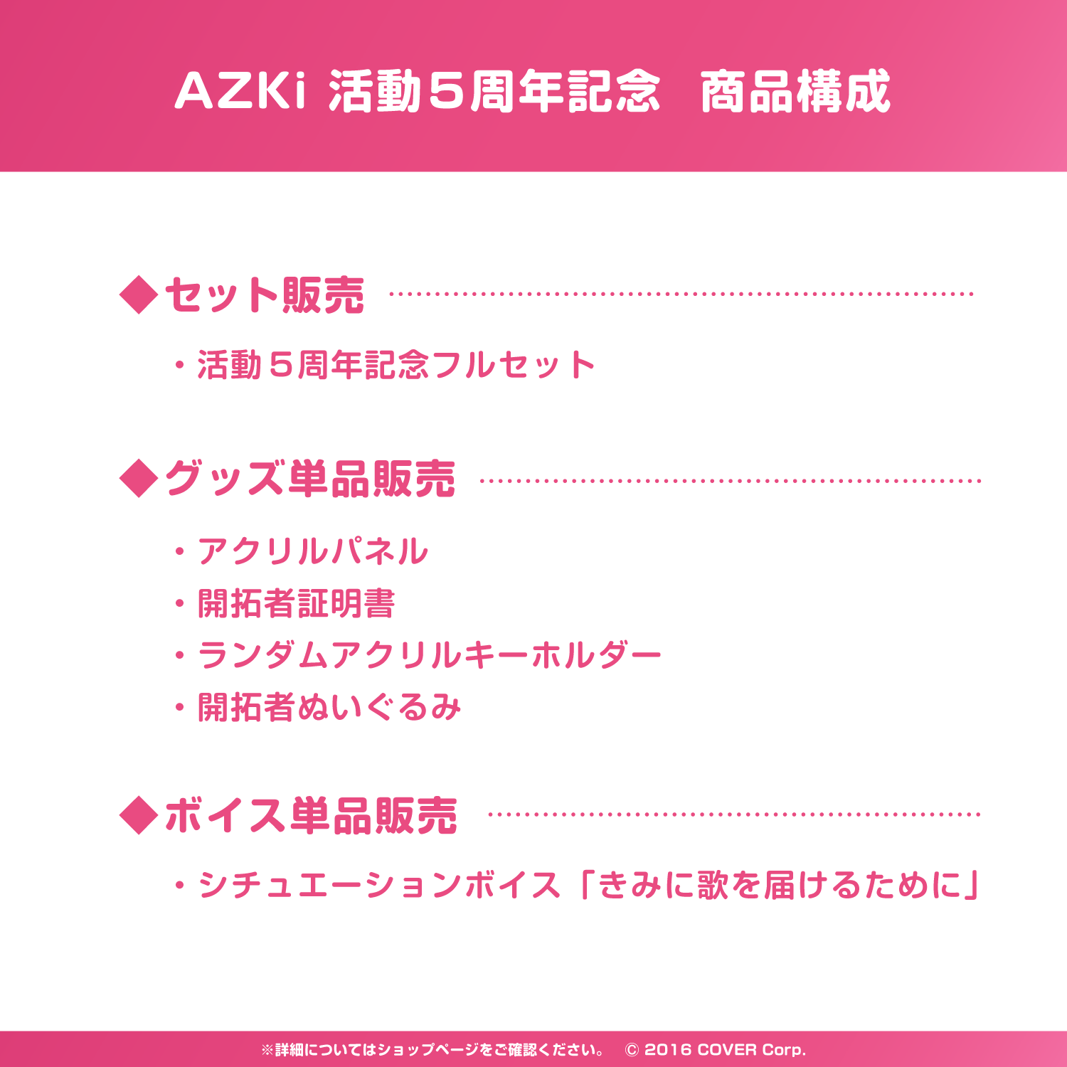 AZKi 5th Anniversary Celebration – hololive production official shop