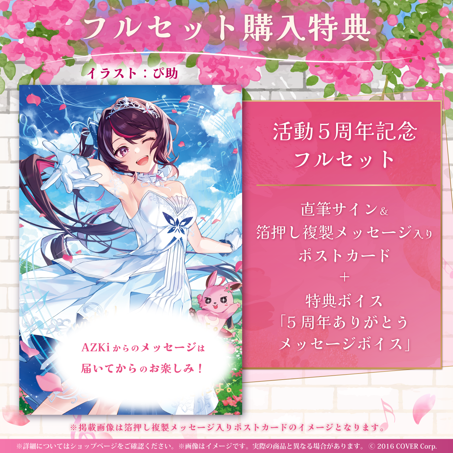 AZKi 5th Anniversary Celebration – hololive production official shop