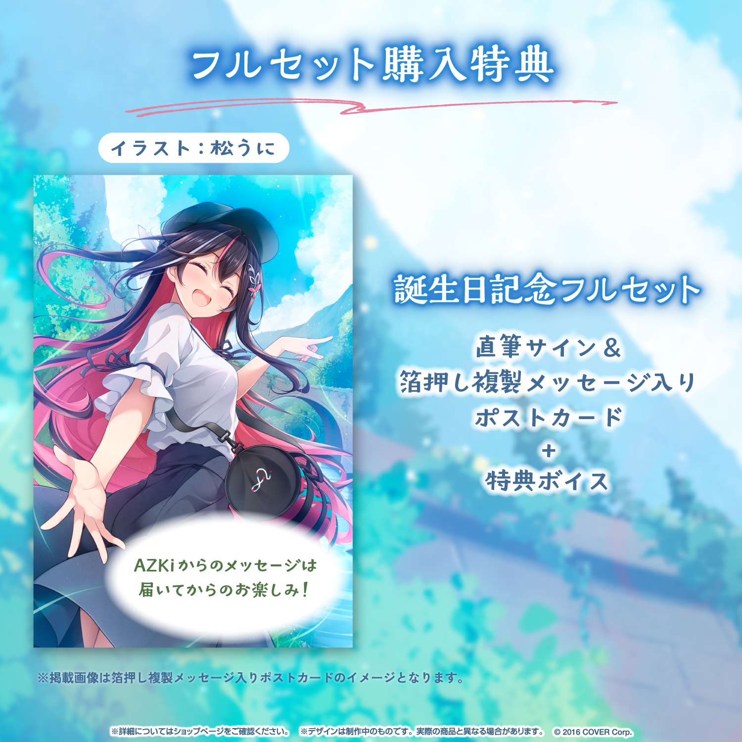 AZKi 誕生日記念2023 – hololive production official shop