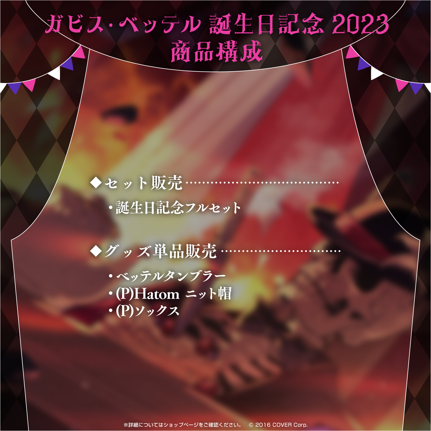 Gavis Bettel Birthday Celebration 2023 – hololive production official shop