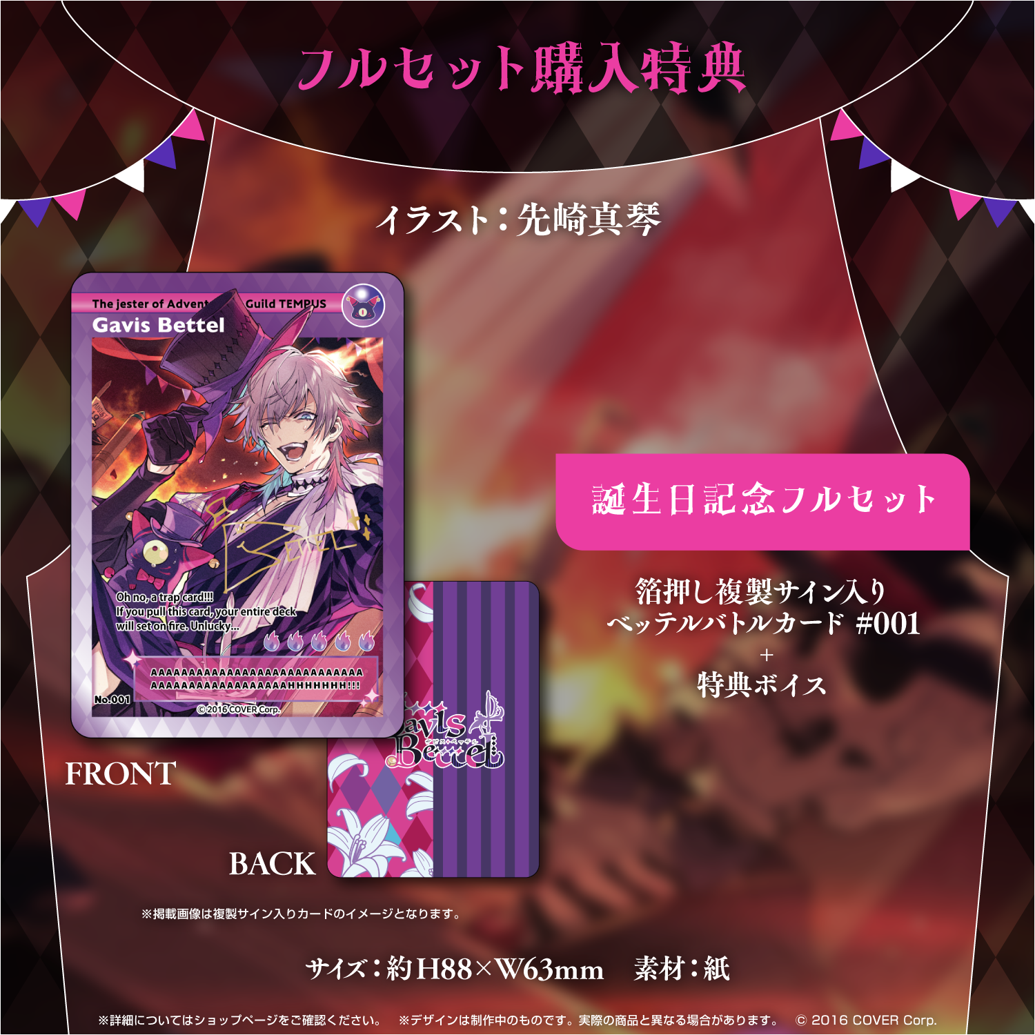 Gavis Bettel Birthday Celebration 2023 – hololive production official shop