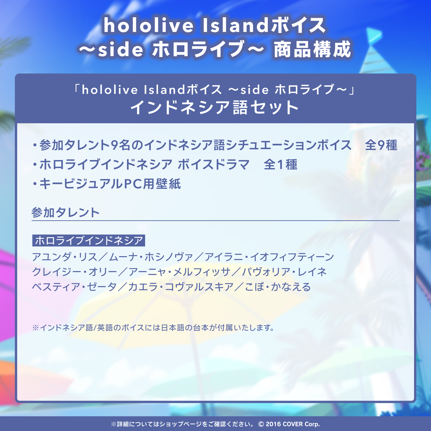 hololive Island Voice Pack ~side hololive~ – hololive production official shop