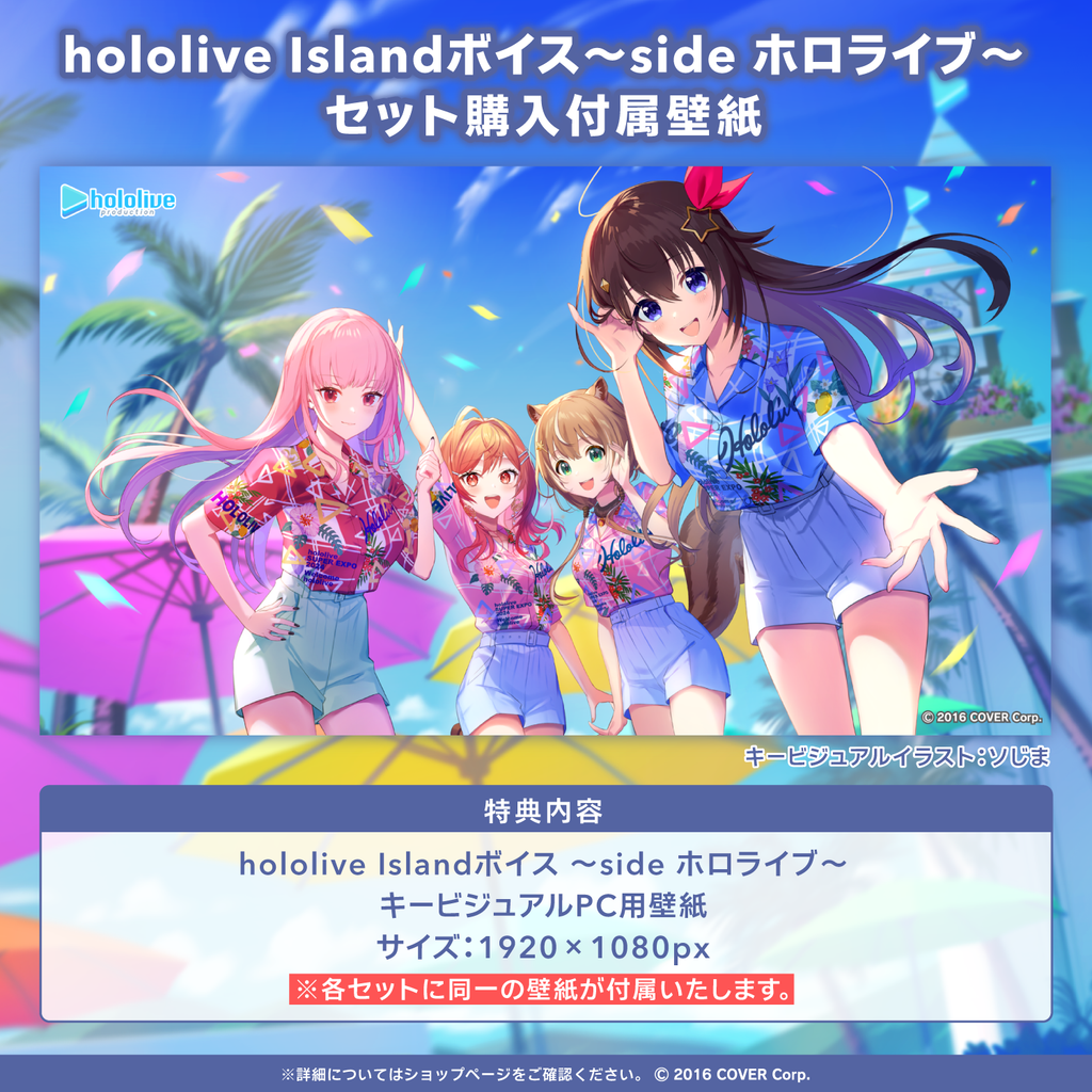 hololive Island Voice Pack ~side hololive~ – hololive production ...