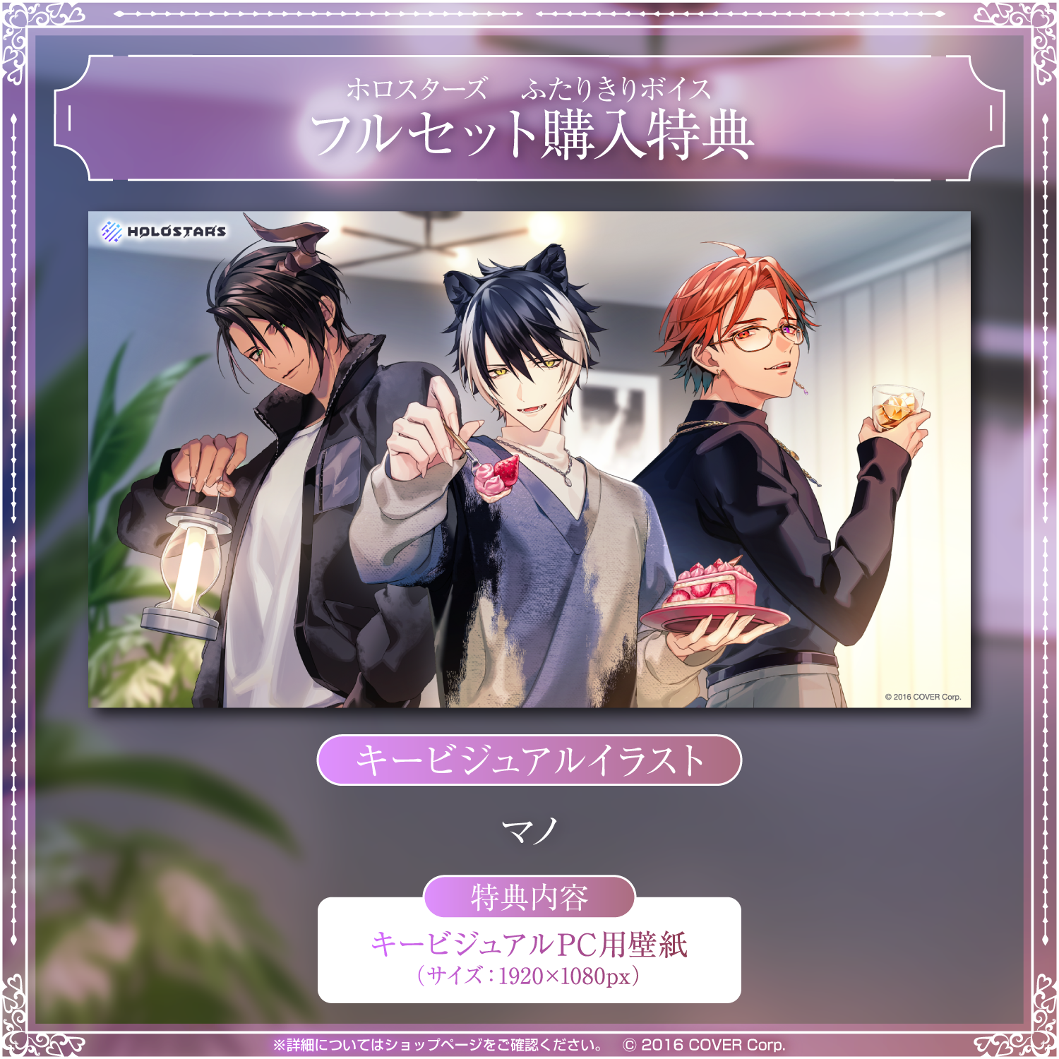 HOLOSTARS "Just the Two of Us" Voice Pack – hololive production ...