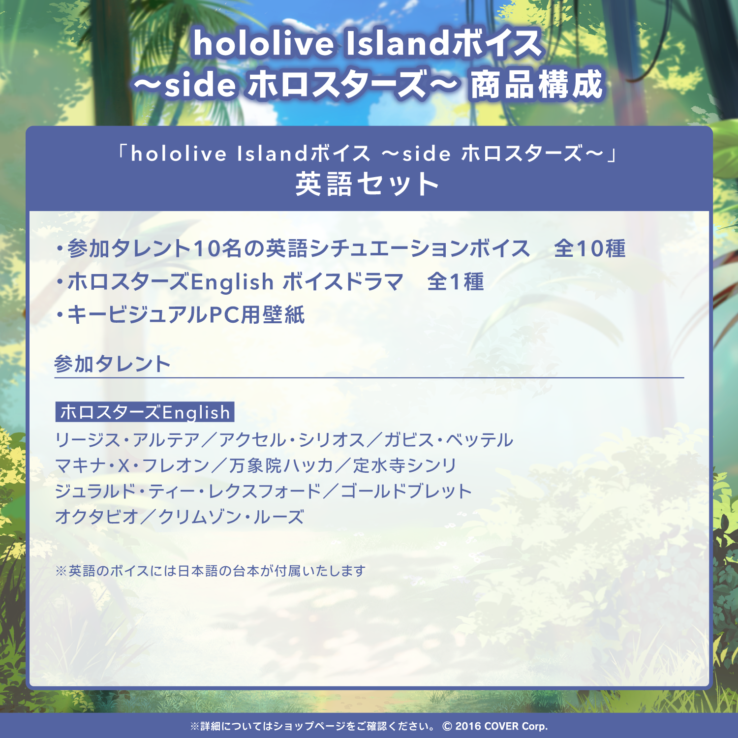 hololive Island Voice Pack ~side HOLOSTARS~ – hololive production ...