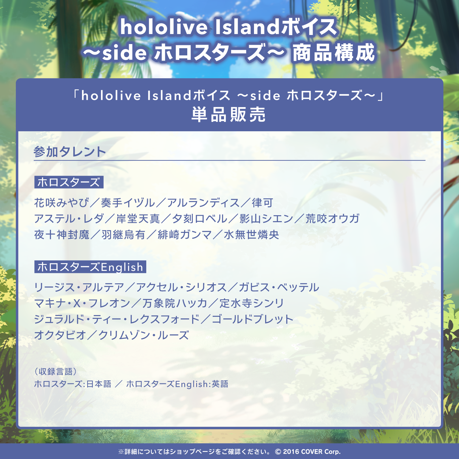 hololive Island Voice Pack ~side HOLOSTARS~ – hololive production official shop