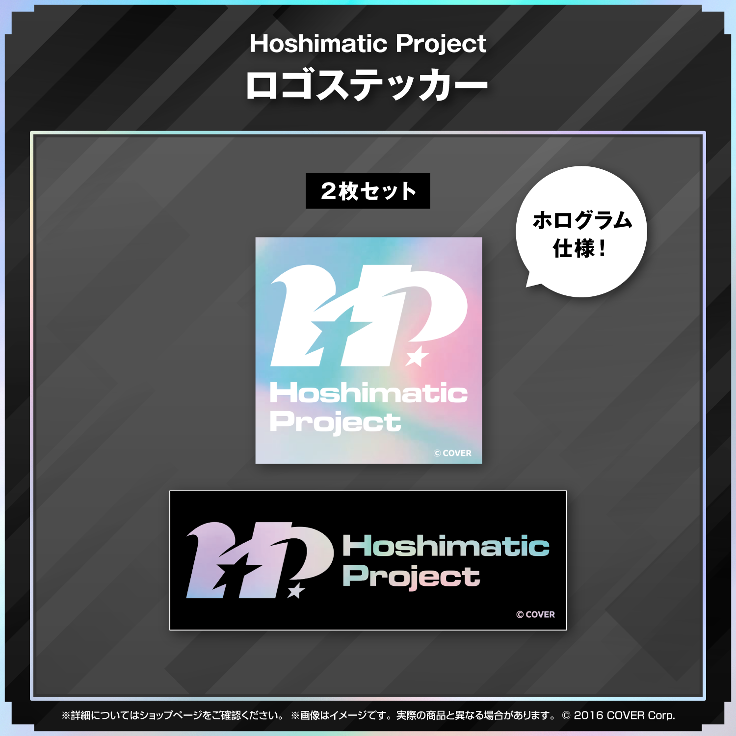 Hoshimatic Project Supporter Merchandise – hololive production official ...