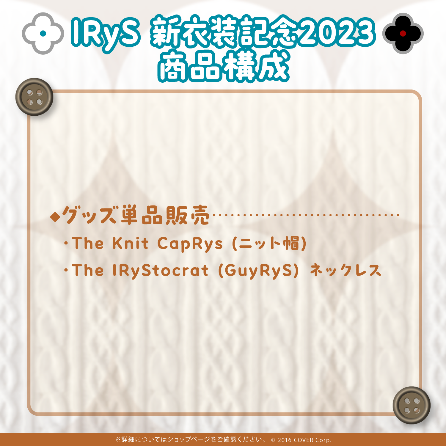 IRyS New Outfit Celebration 2023 – hololive production official shop