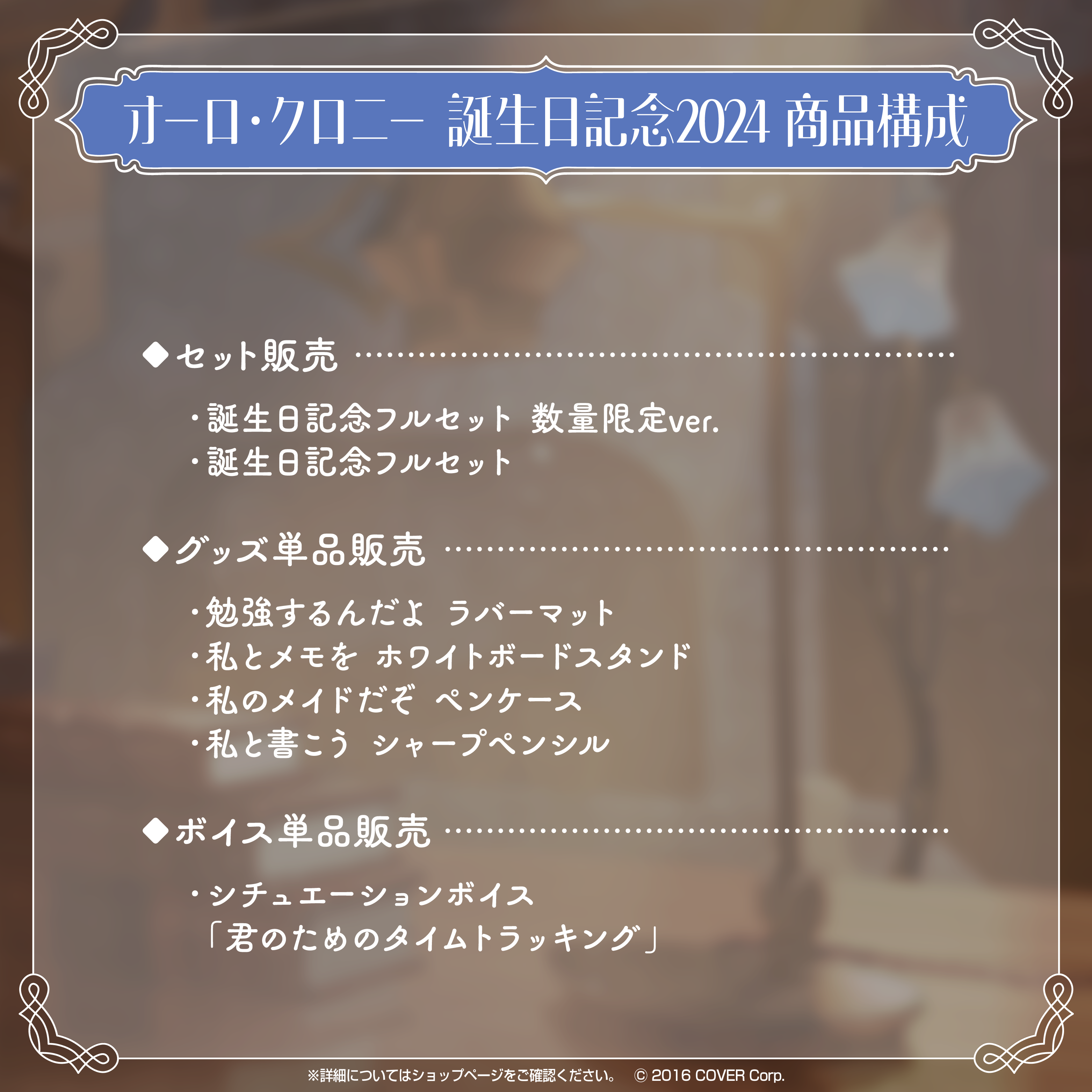 Ouro Kronii Birthday Celebration 2024 – hololive production official shop