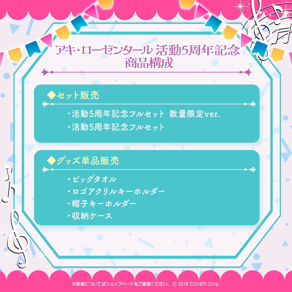 Aki Rosenthal 5th Anniversary Celebration – hololive production ...