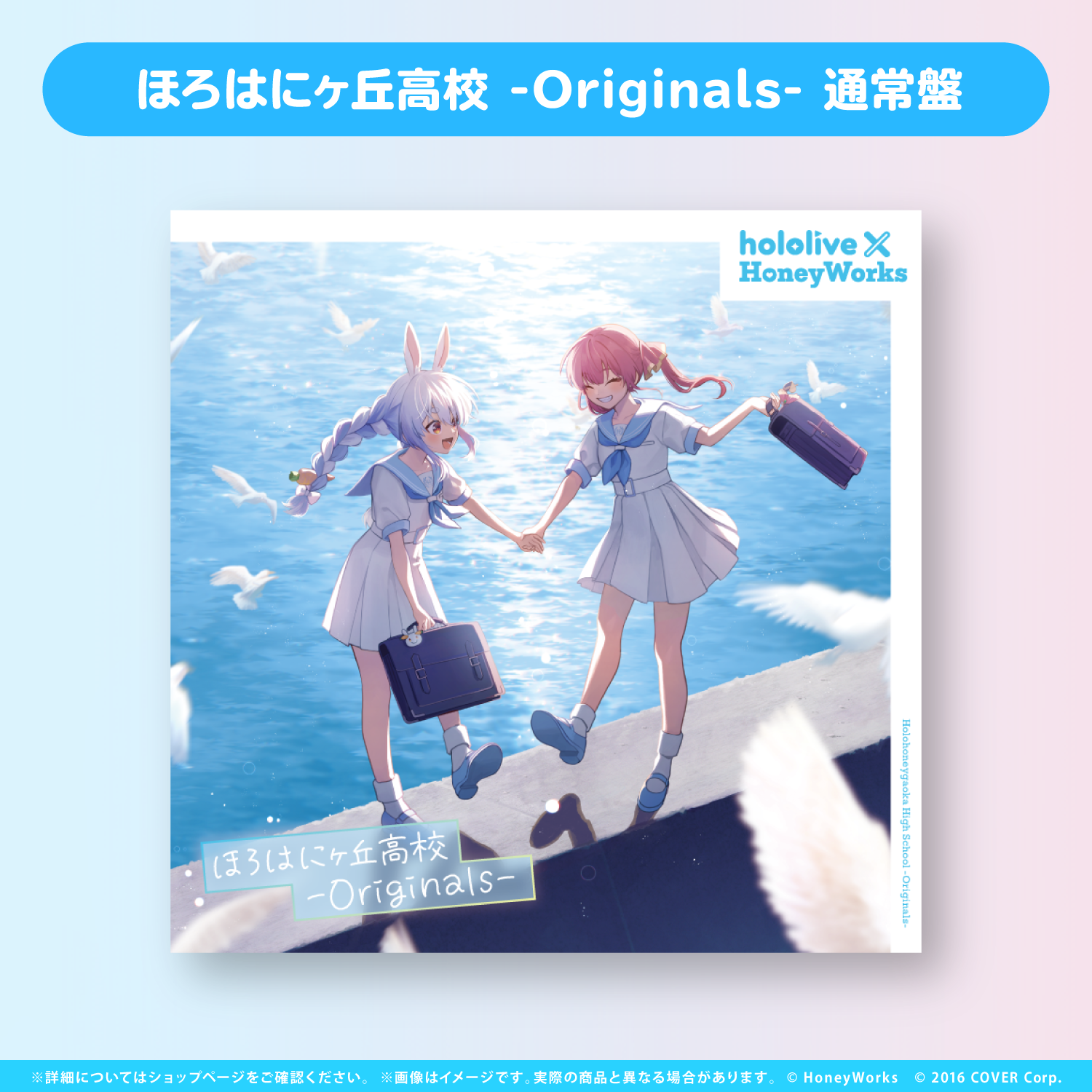hololive × HoneyWorks Album ”Holohoneygaoka High School” – hololive production official shop