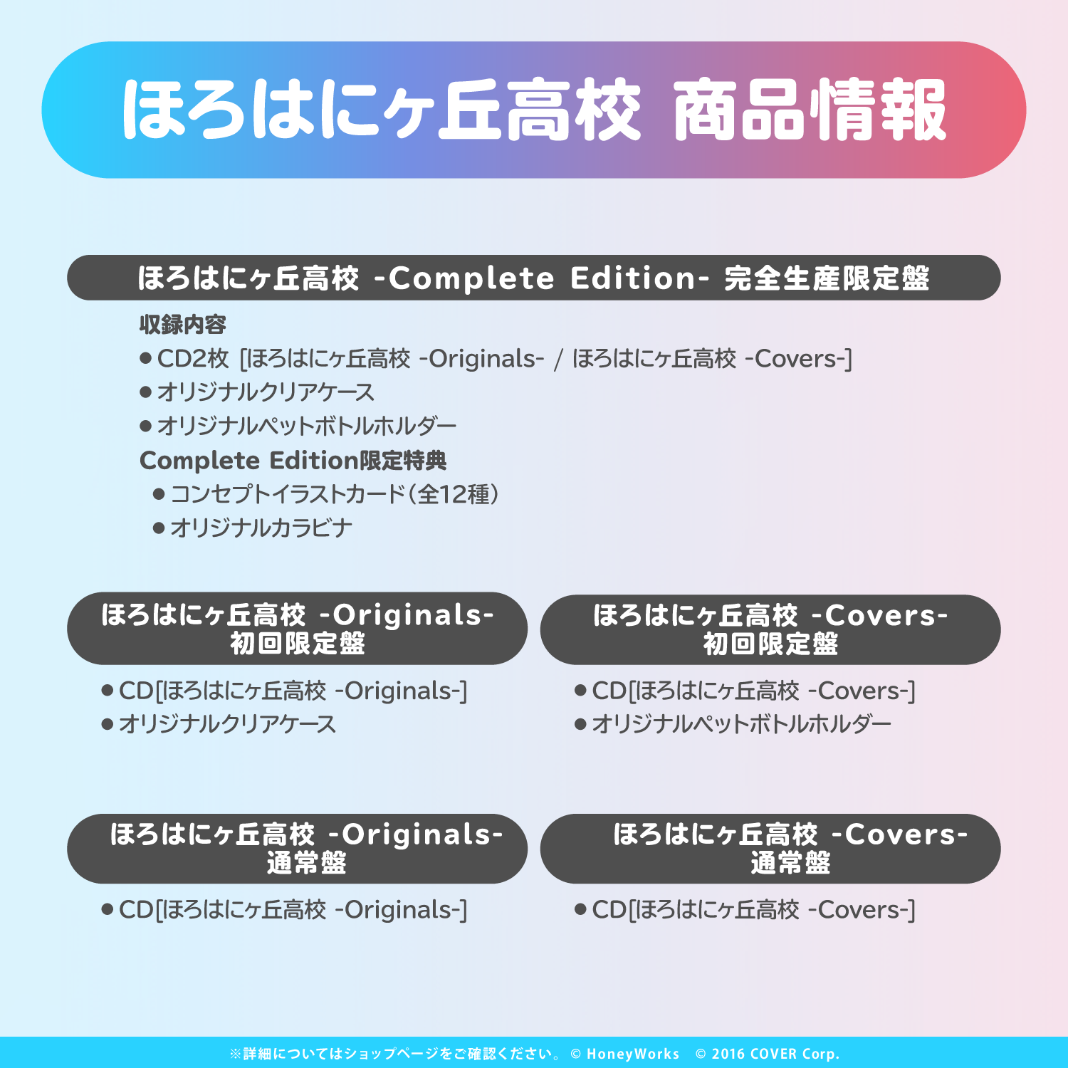 hololive × HoneyWorks Album ”Holohoneygaoka High School” – hololive ...