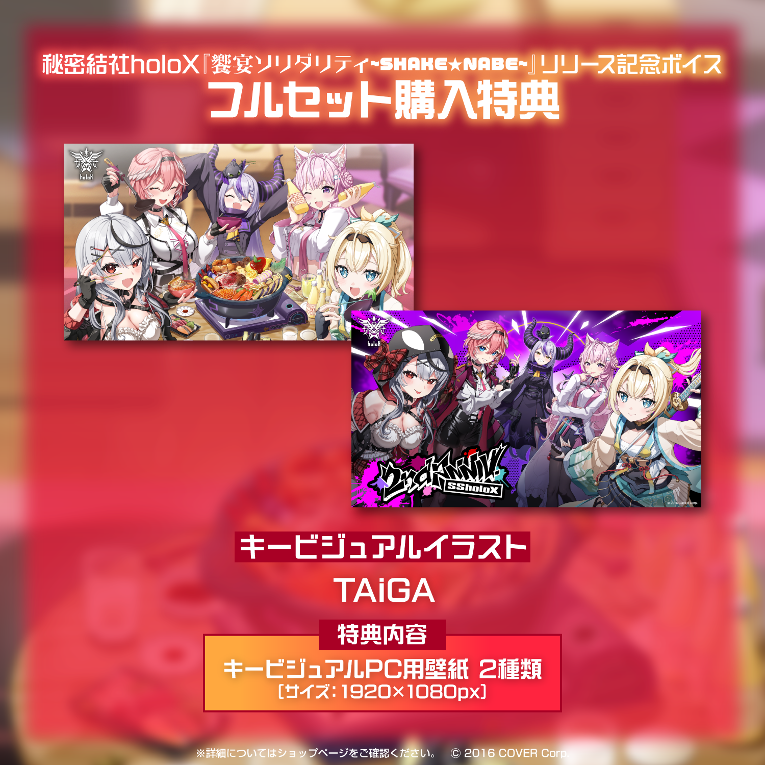 Secret Society holoX "Kyouen Solidarity〜SHAKE★NABE〜" Release Celebrati – hololive production ...