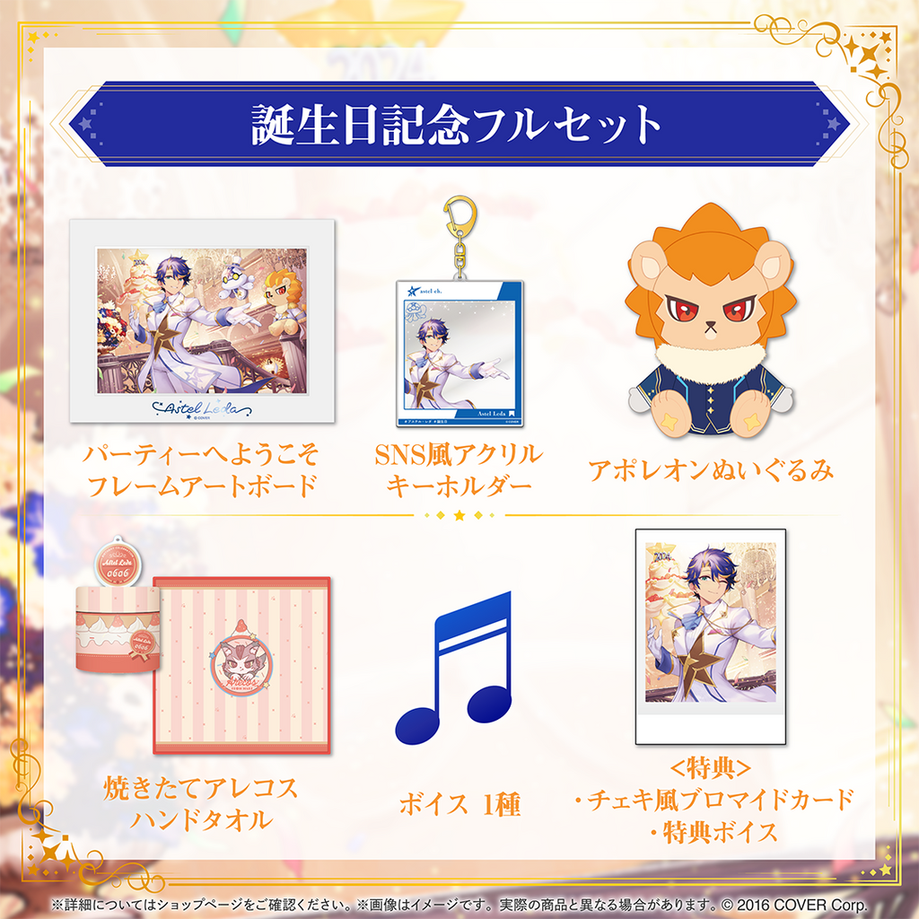 Astel Leda Birthday Celebration 2024 – hololive production official shop