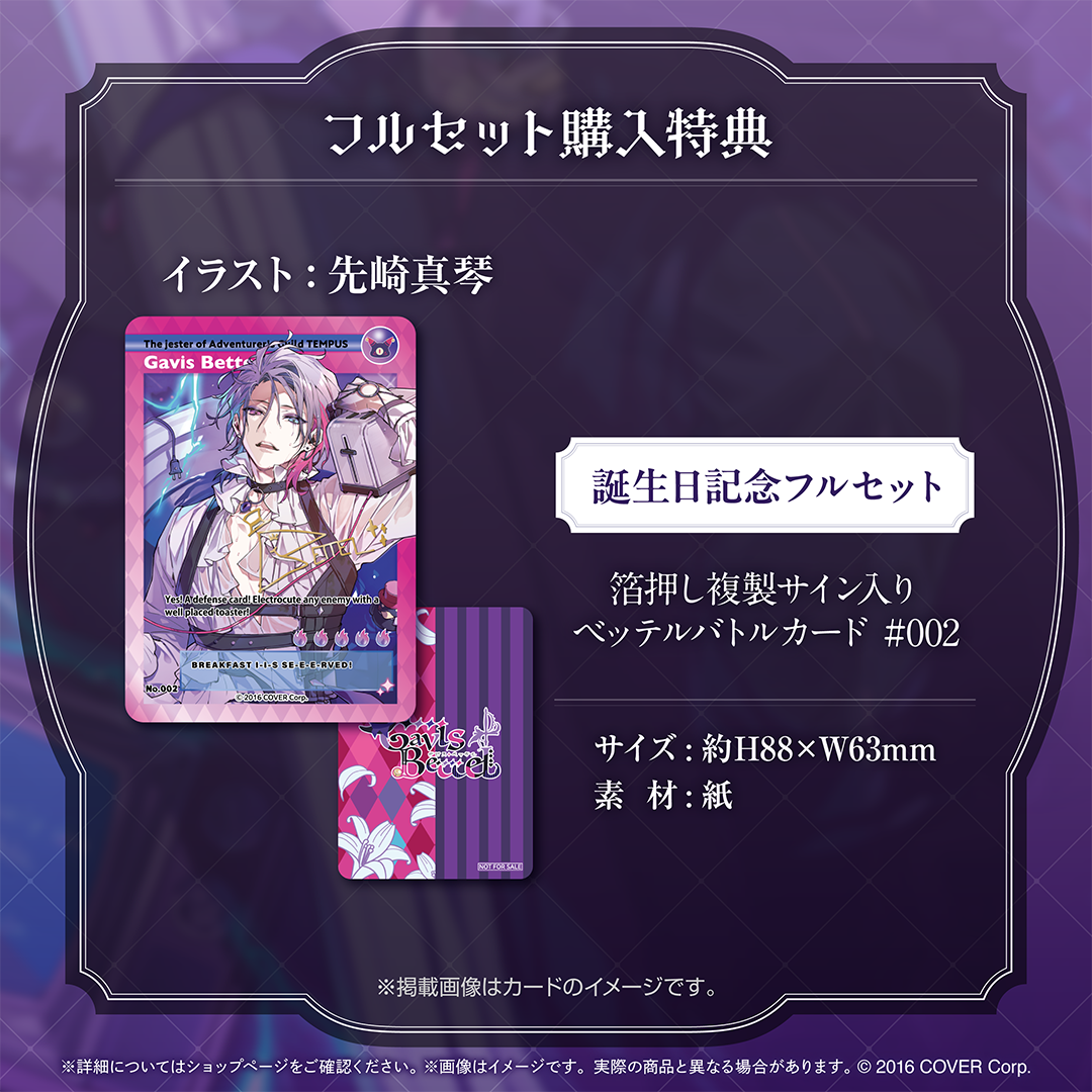 Gavis Bettel Birthday Celebration 2024 – hololive production official shop