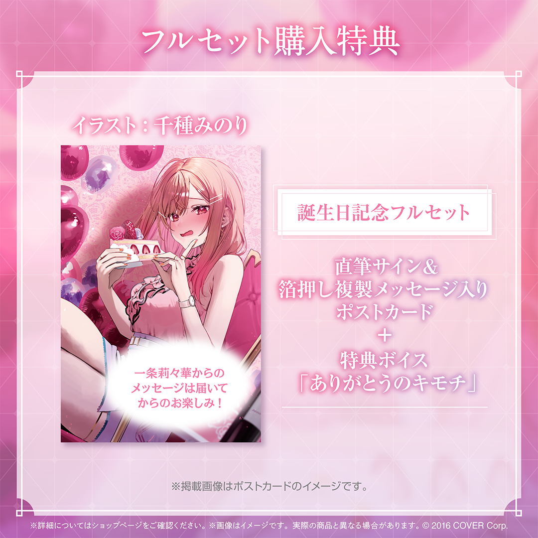 Ichijou Ririka Birthday Celebration 2024 – hololive production official shop