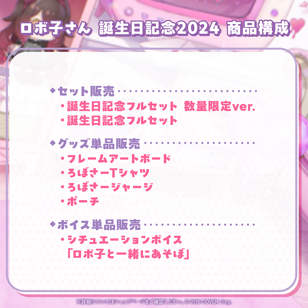 Robocosan Birthday Celebration 2024 – hololive production official shop