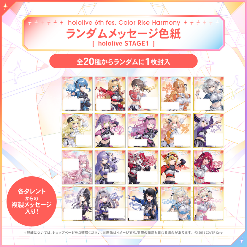『hololive SUPER EXPO 2025 & hololive 6th fes. Color Rise Harmony』商品一覧 ...
