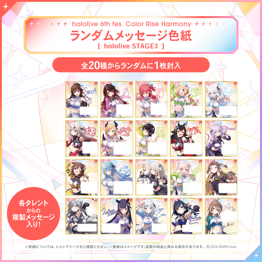 『hololive SUPER EXPO 2025 & hololive 6th fes. Color Rise Harmony』商品一覧 ...