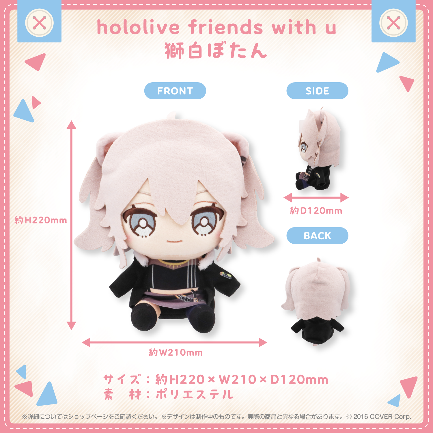 hololive friends with u 獅白ぼたん – hololive production official shop