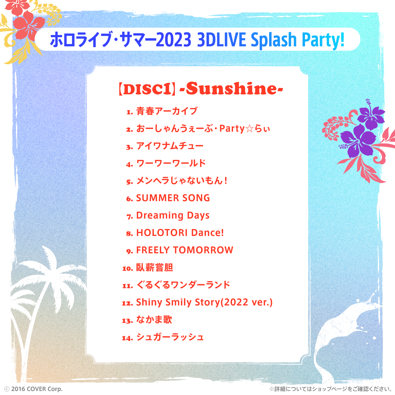 「ホロライブ・サマー2023 3DLIVE Splash Party!」Blu-ray – hololive production ...