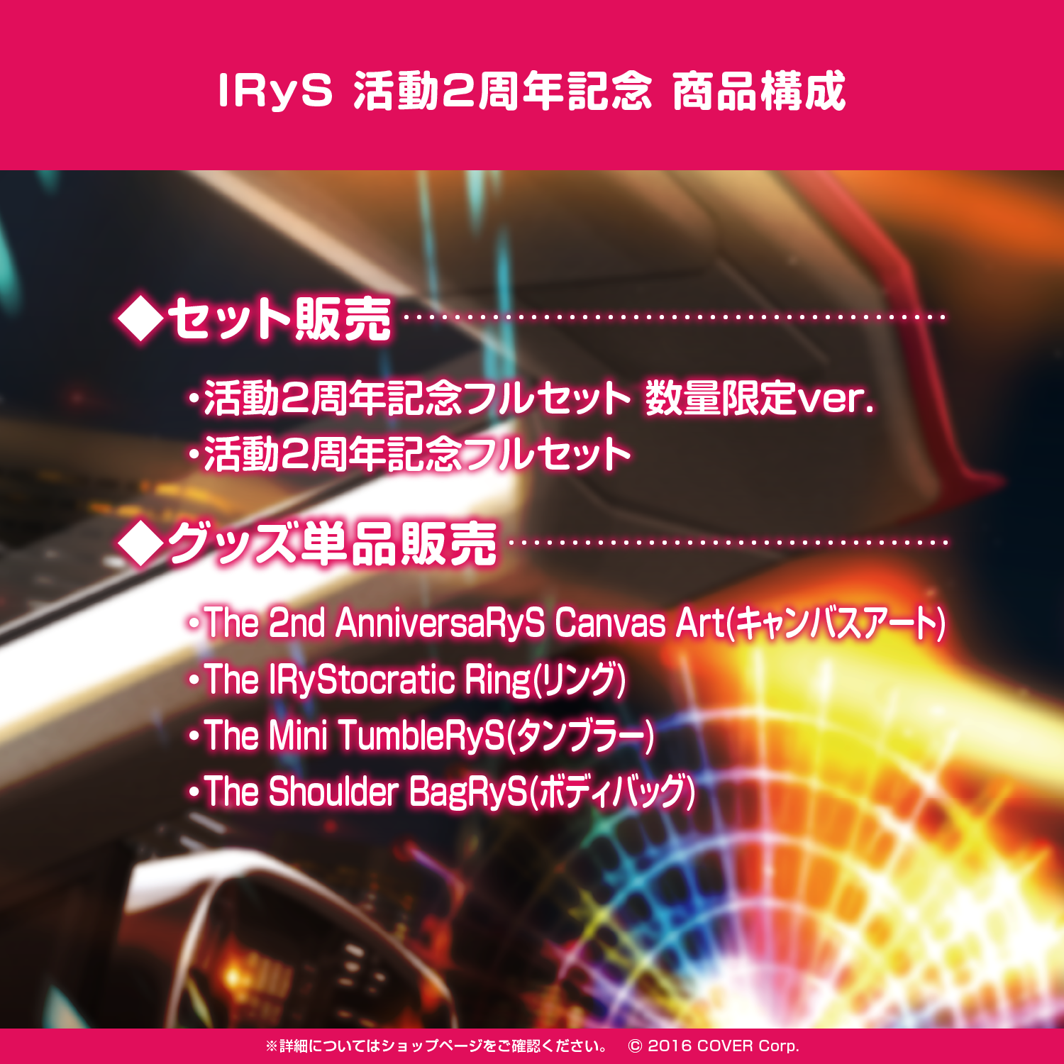 IRyS 2nd Anniversary Celebration – hololive production official shop