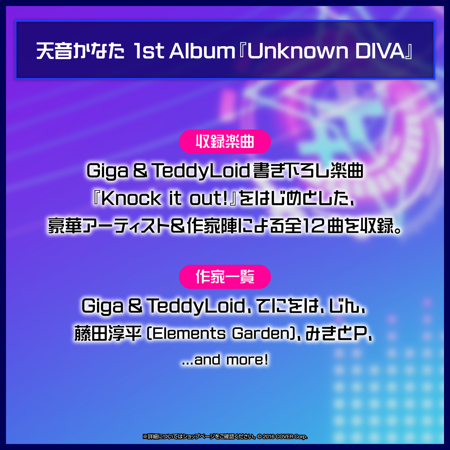 Amane Kanata 1st Album "Unknown DIVA" – hololive production official shop