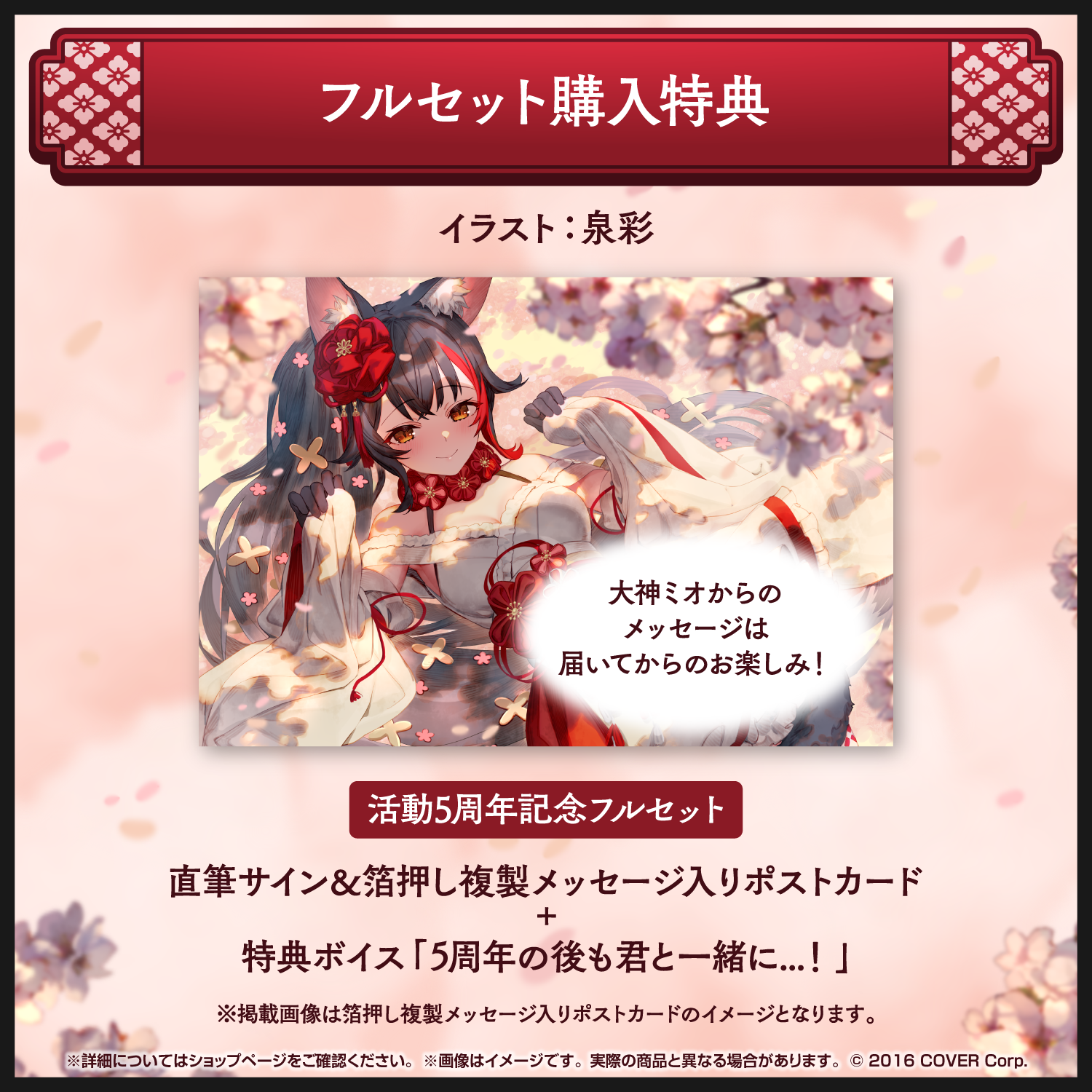 Ookami Mio 5th Anniversary Celebration – hololive production official shop