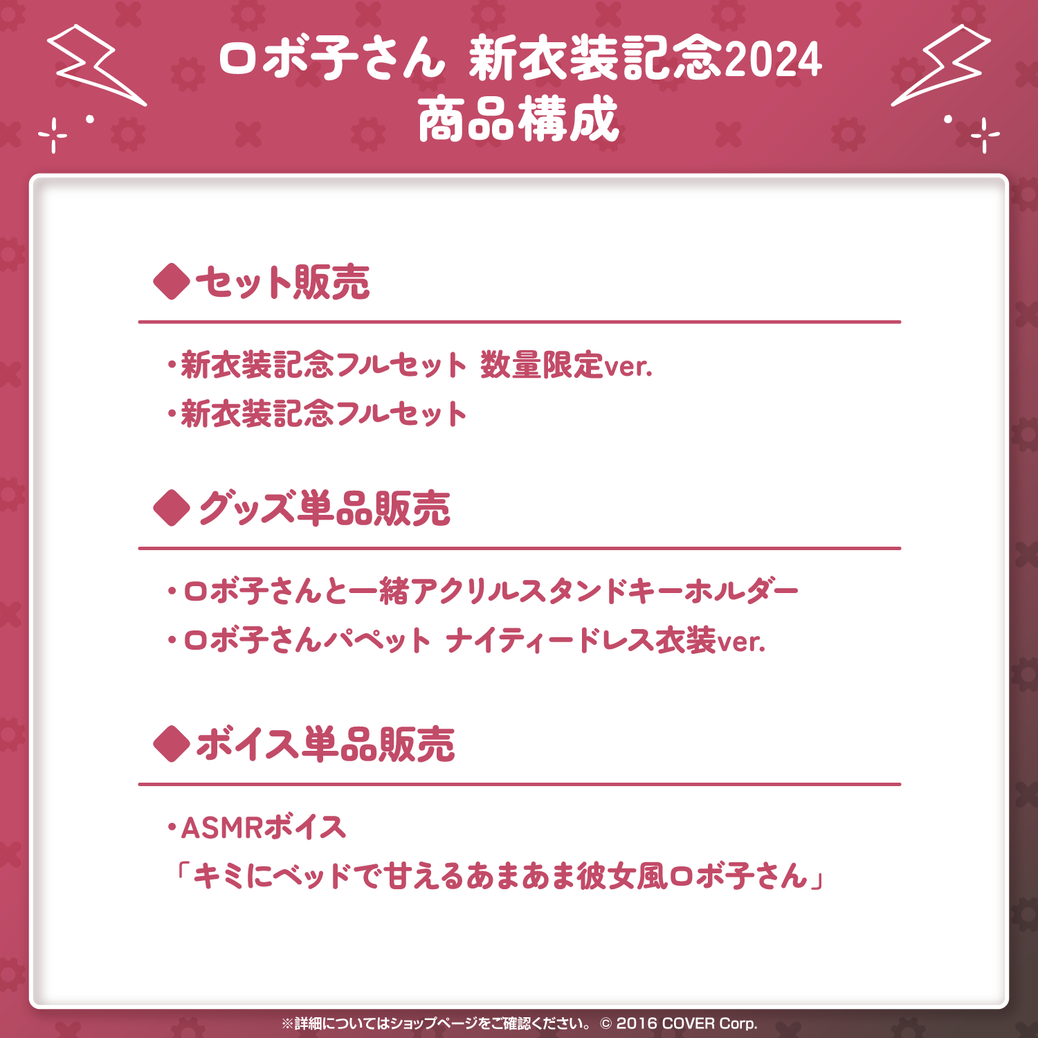 Robocosan New Outfit Celebration 2024 – hololive production official shop