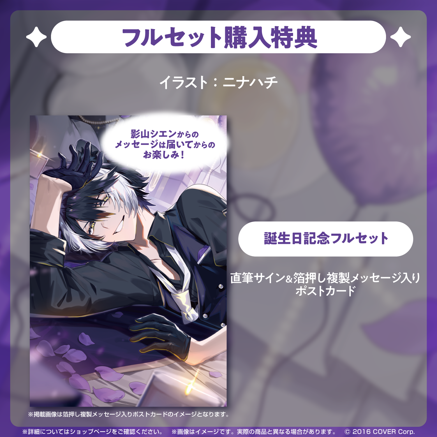 Kageyama Shien Birthday Celebration 2024 – hololive production official ...