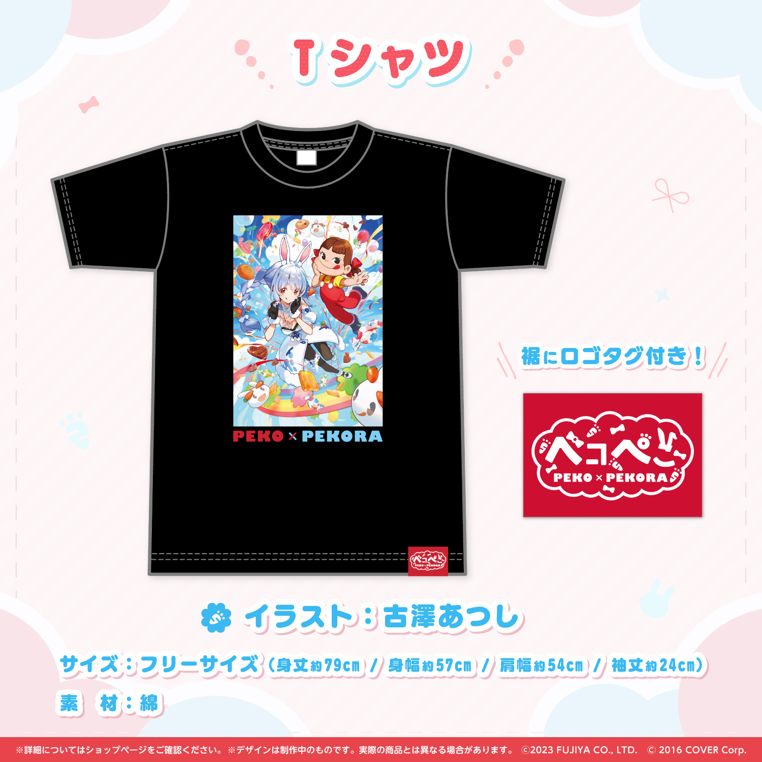 Peko × Usada Pekora "Peko×Peko Collaboration" – hololive production official shop