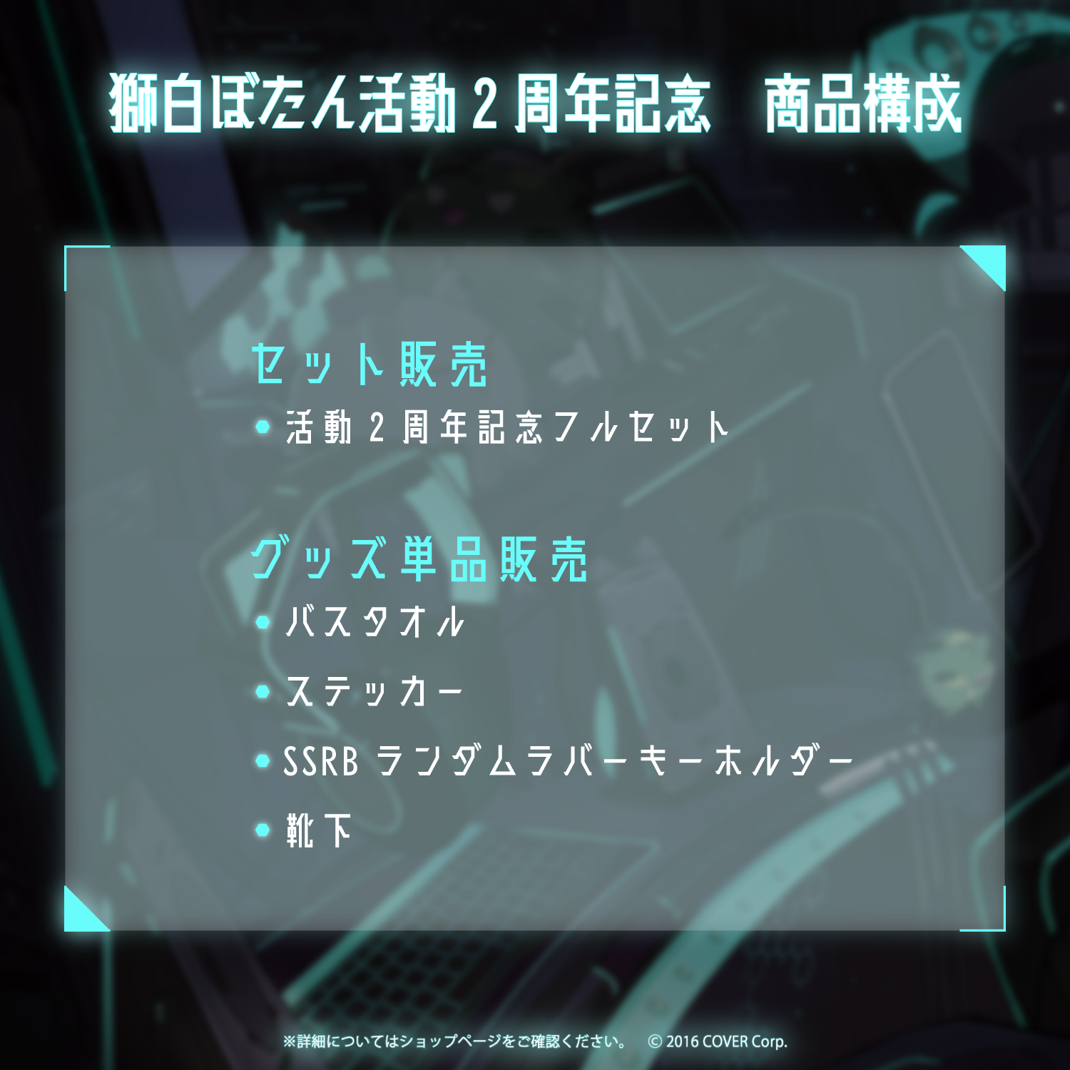 Shishiro Botan 2nd Anniversary Celebration – hololive production ...