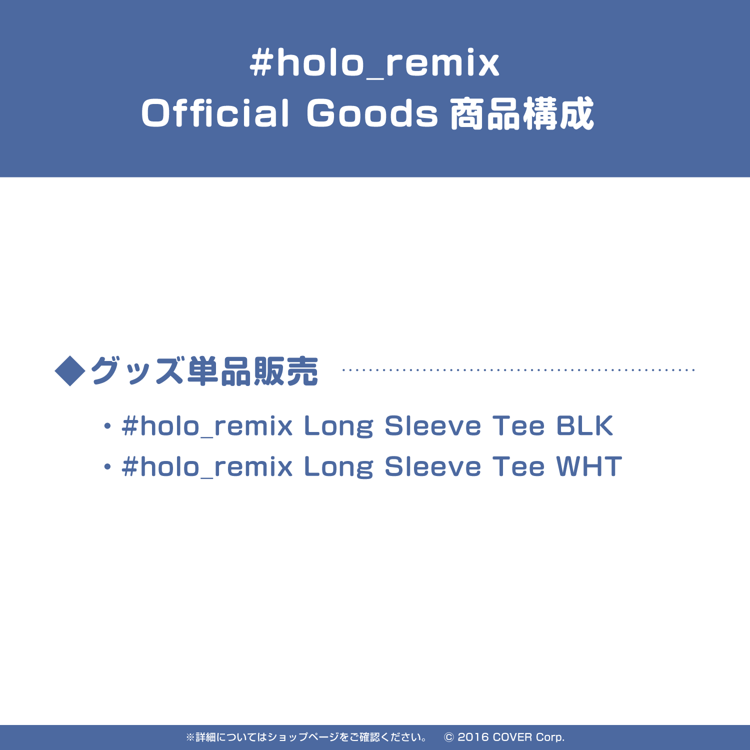 #holo_remix Official Goods – hololive production official shop