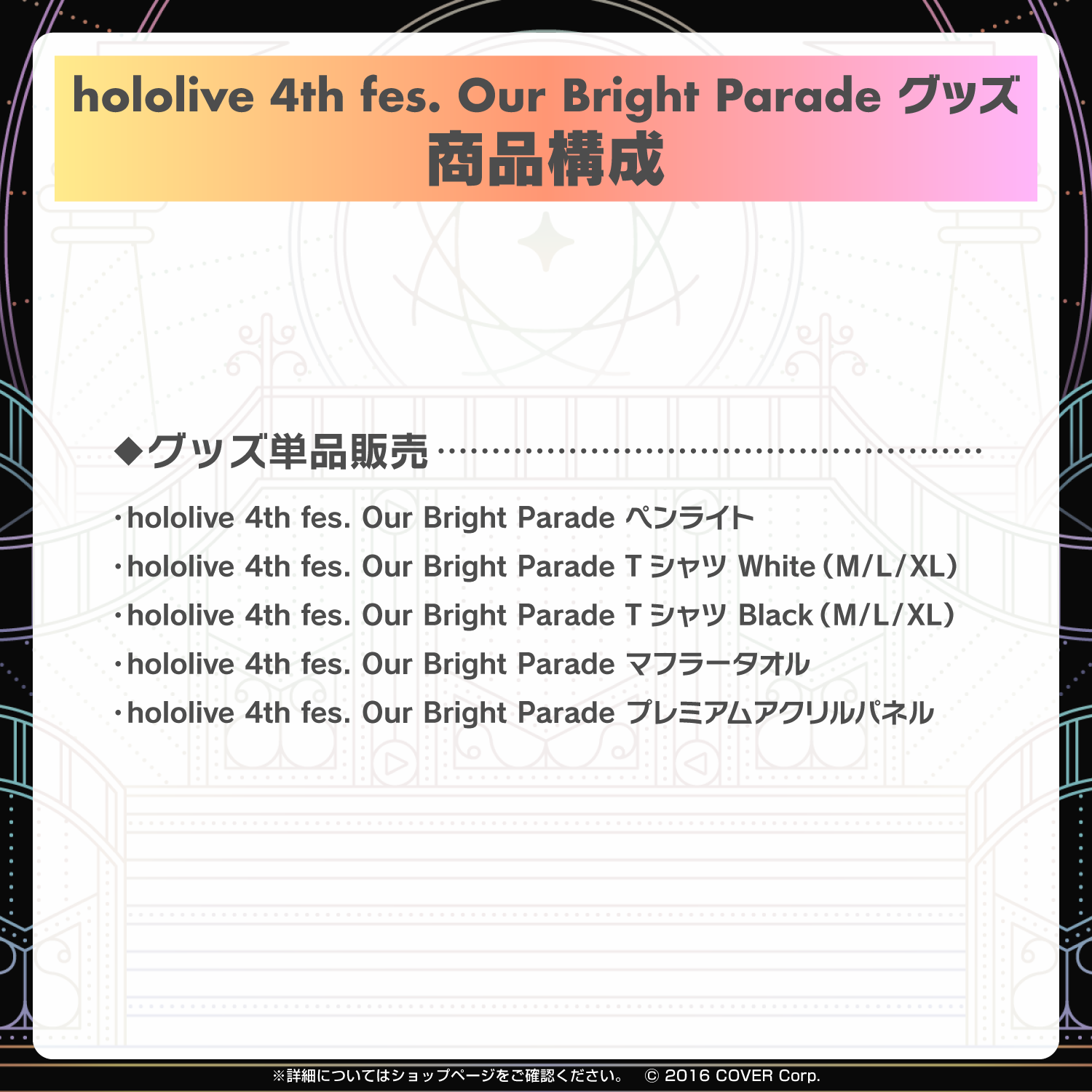 hololive 4th fes. Our Bright Parade Concert Merchandise – hololive ...