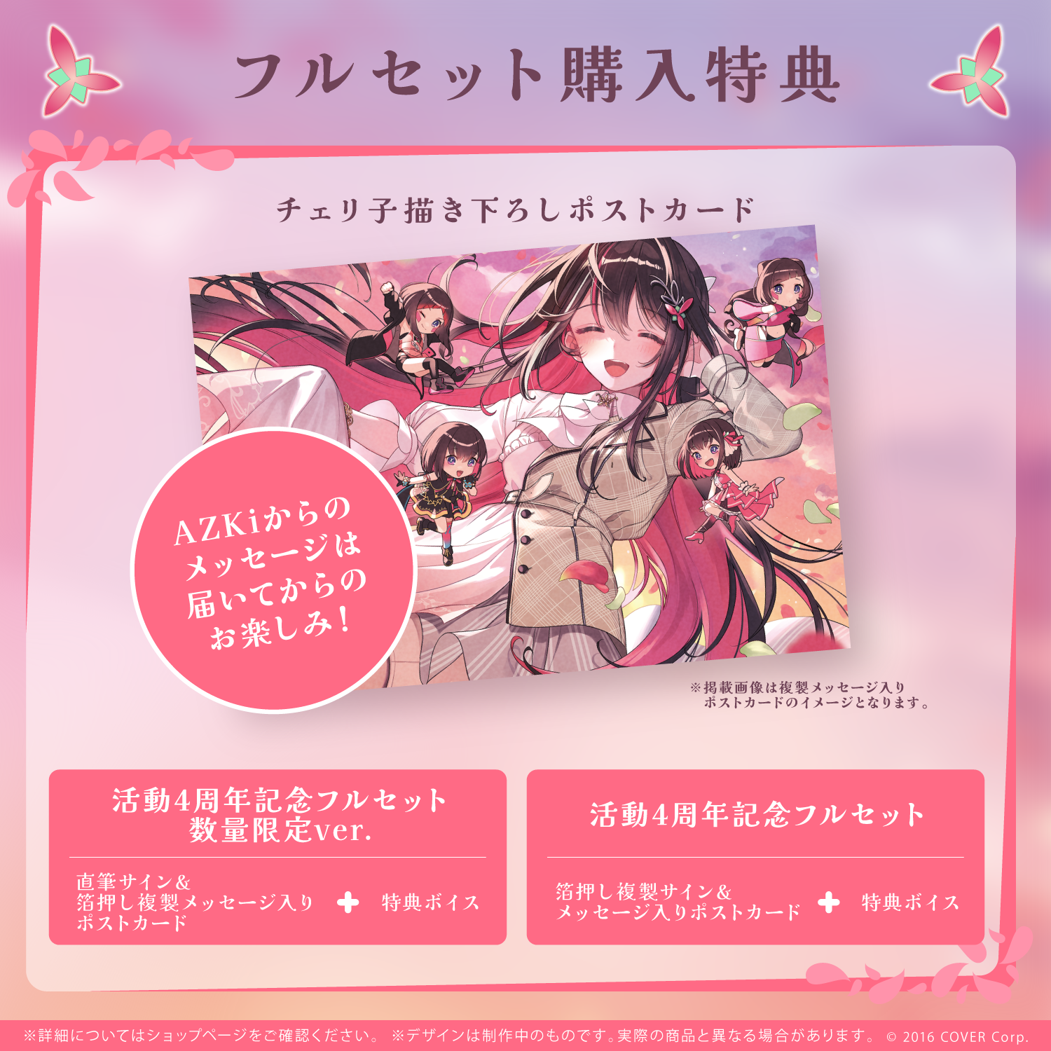 AZKi 活動4周年記念 – hololive production official shop