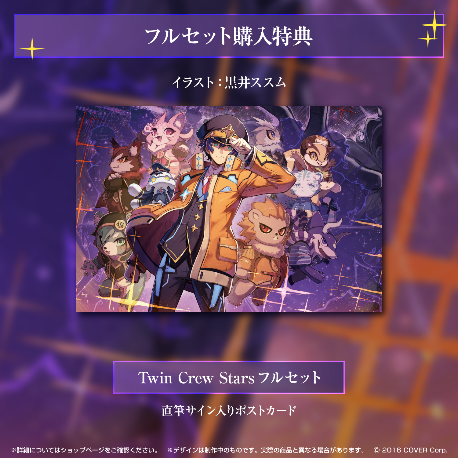 Astel Leda 3rd Anniversary Celebration – hololive production official shop