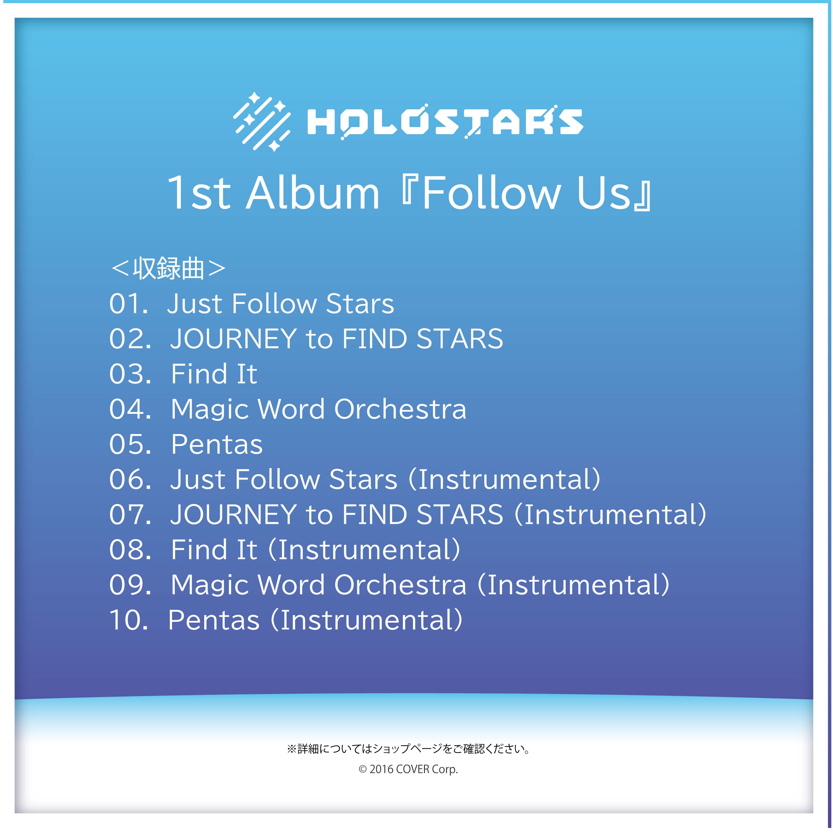 HOLOSTARS 1st album "Follow Us" – hololive production official shop