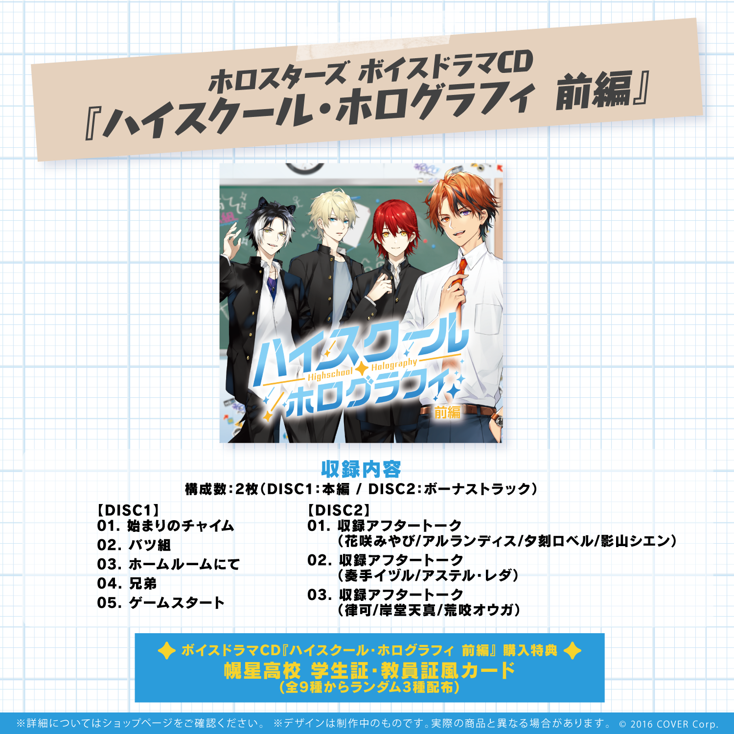HOLOSTARS Voice Drama CD "High School Holography Vol. 1" – hololive production official shop