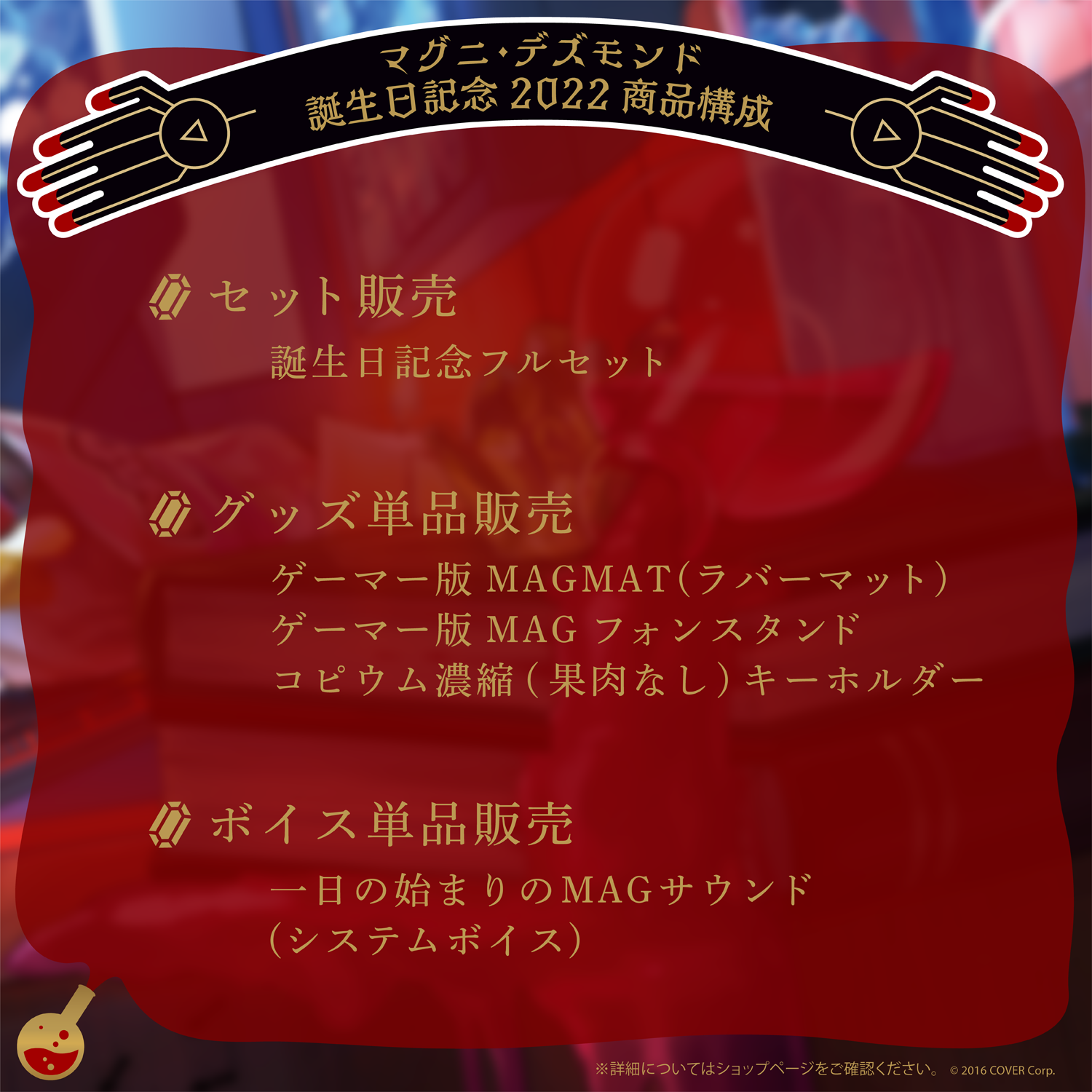 Magni Dezmond Birthday Celebration 2022 – hololive production official shop