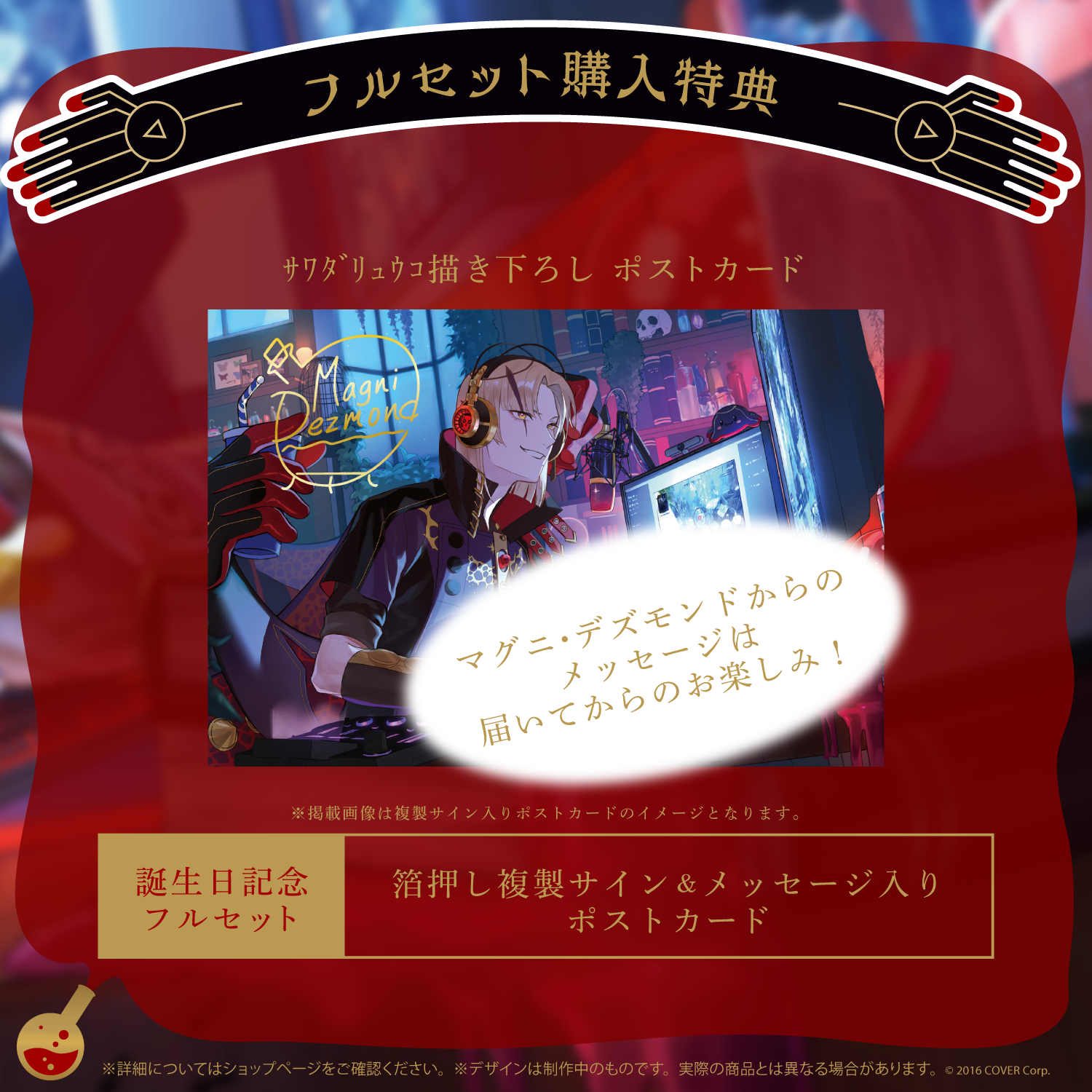 Magni Dezmond Birthday Celebration 2022 – hololive production official shop