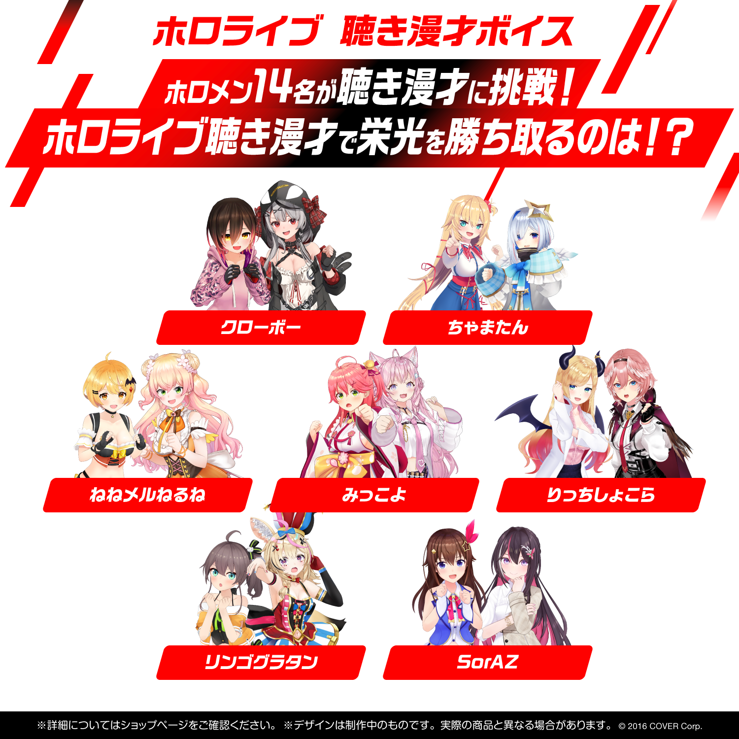 hololive Manzai Voice Collection – hololive production official shop